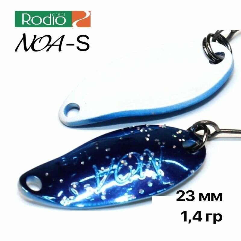 Блесна форелевая колеюлящаяся Rodio Craft Noa-S 1,4 гр #US-2, 1 шт/уп
