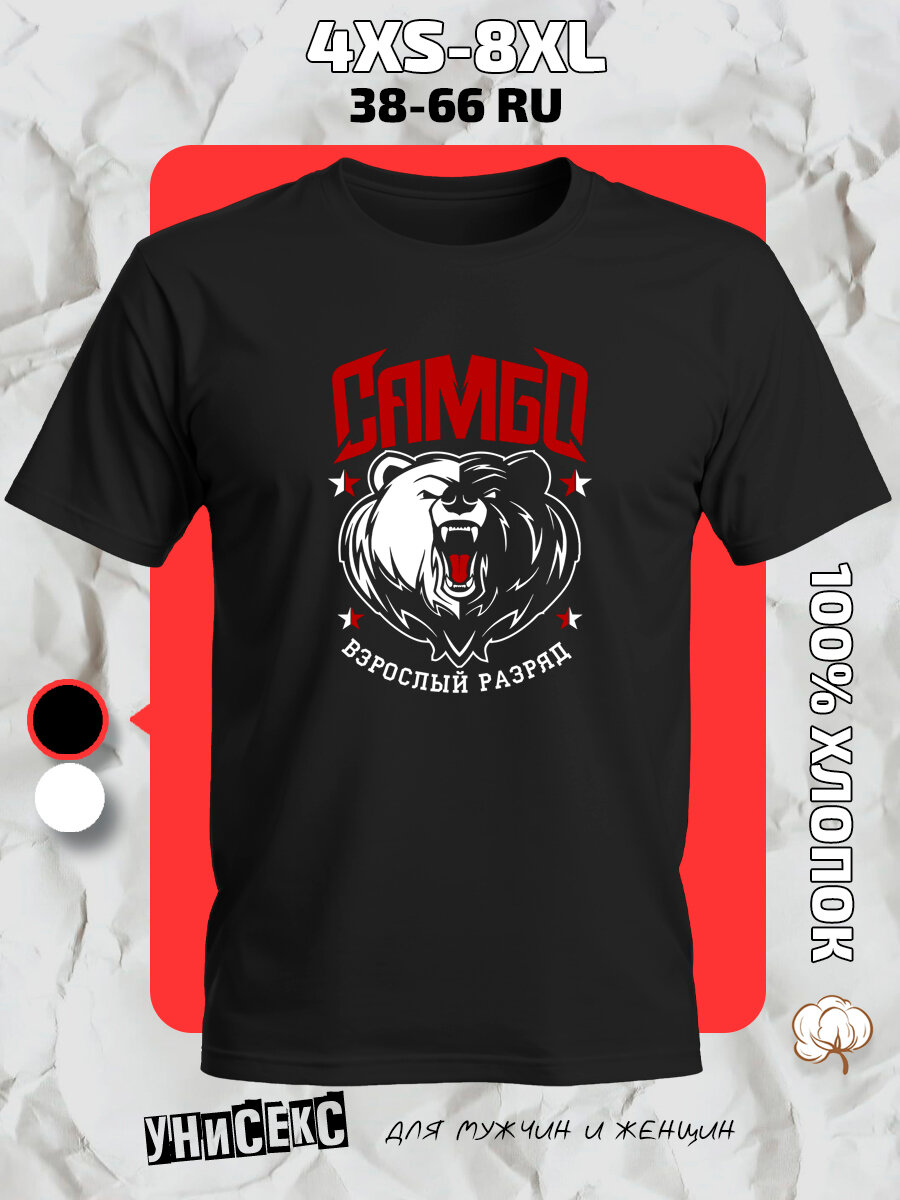 Футболка с принтом медведем самбо