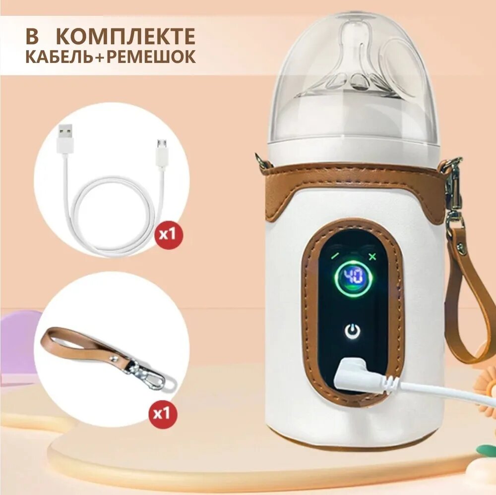 Подогреватель портативный USB для детских бутылочек. Грелка-чехол, термос для детского питания, нагреватель автомобильный для смеси