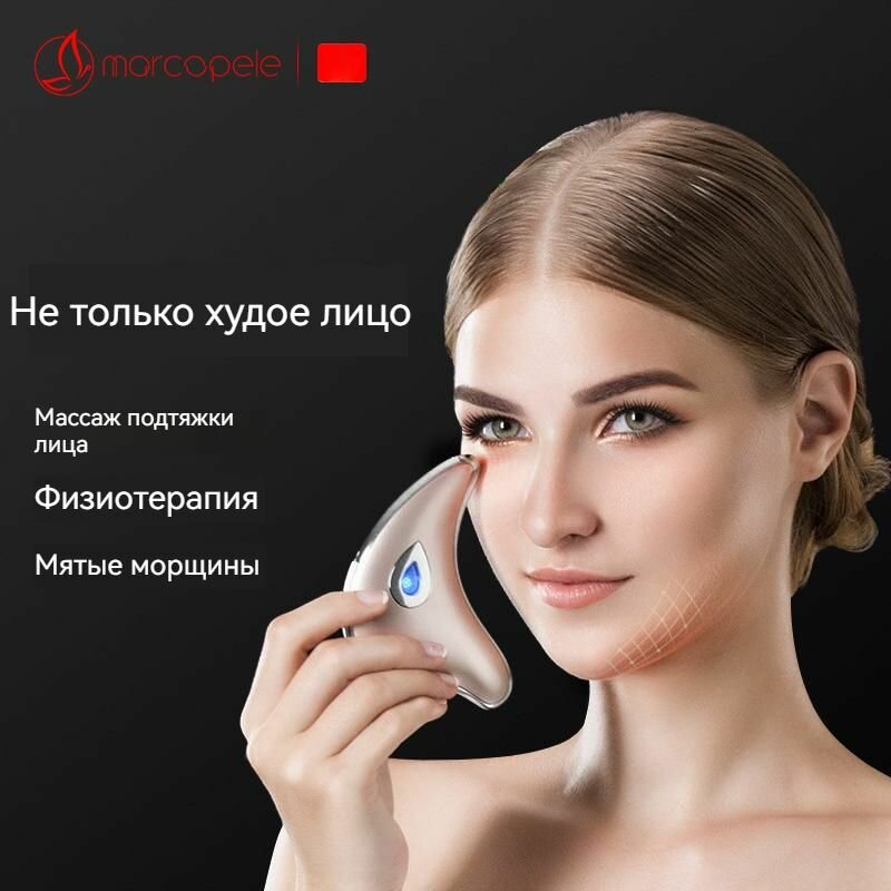 Микротоковый массажер для лица и шеи D-Lift Микротоковый массажер для подтяжки, разглаживания морщин