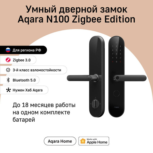 Умный замок Aqara ZNMS16LM, с функцией распознавания отпечатков, дистанционное управление