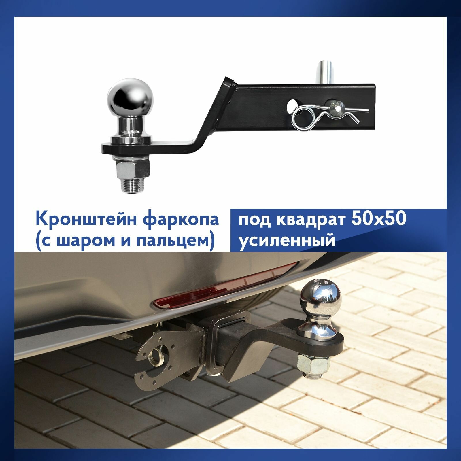 Кронштейн 50х50 для фаркопа "Американский" универсальный, в сборе