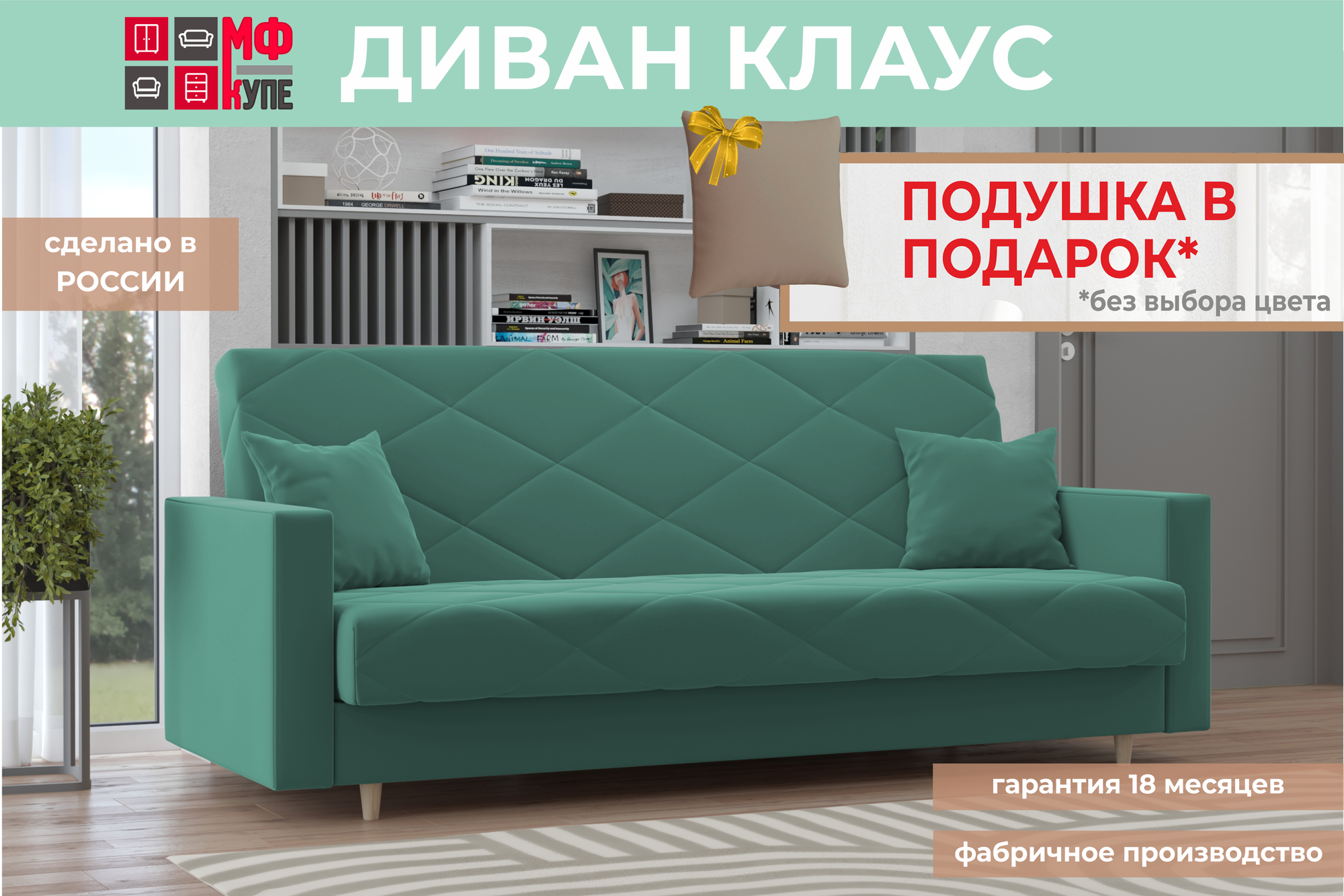 Диван Клаус Velutto 43