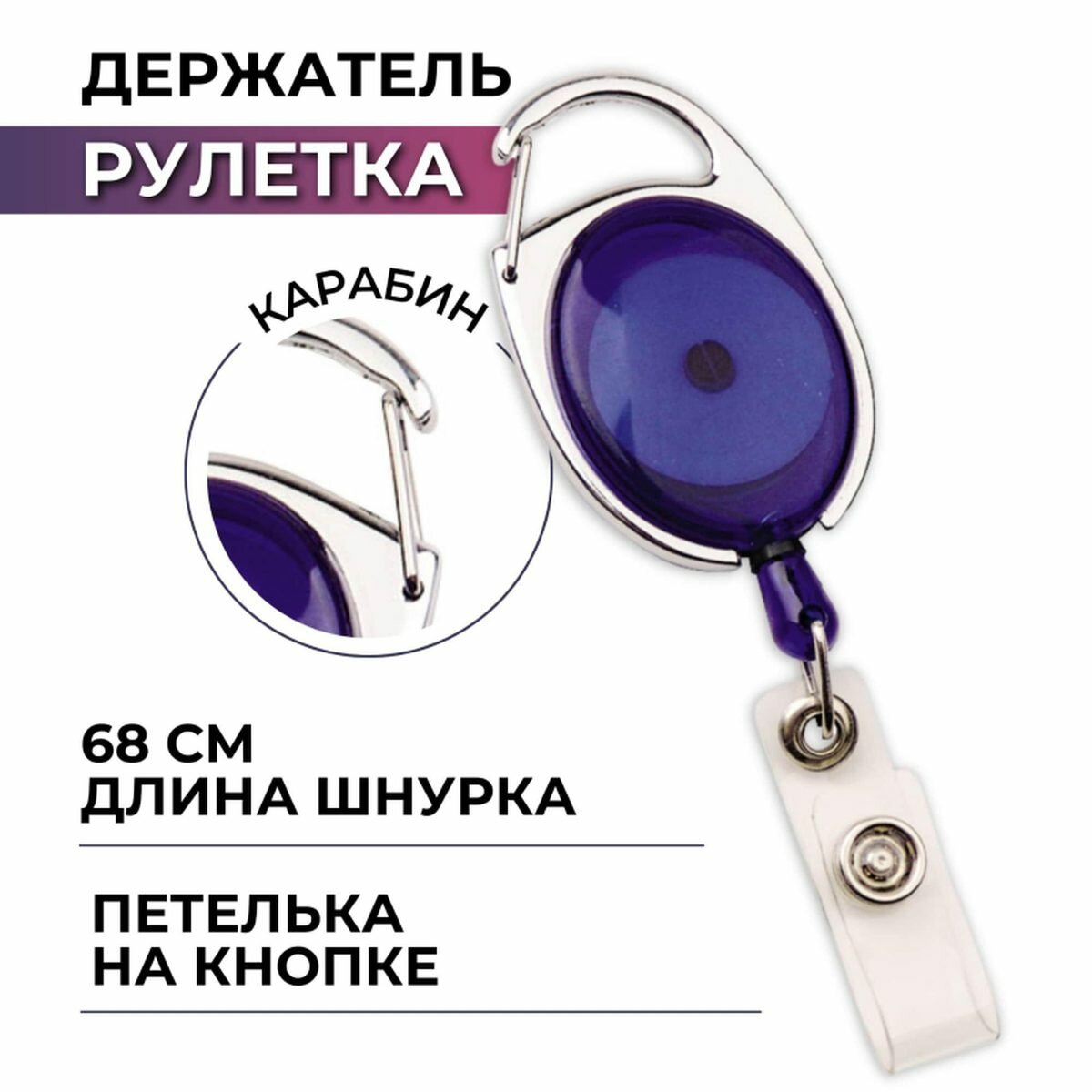 Держатель для бейджа Комус с рулеткой, синий (без бейджа) (169398), 48шт.
