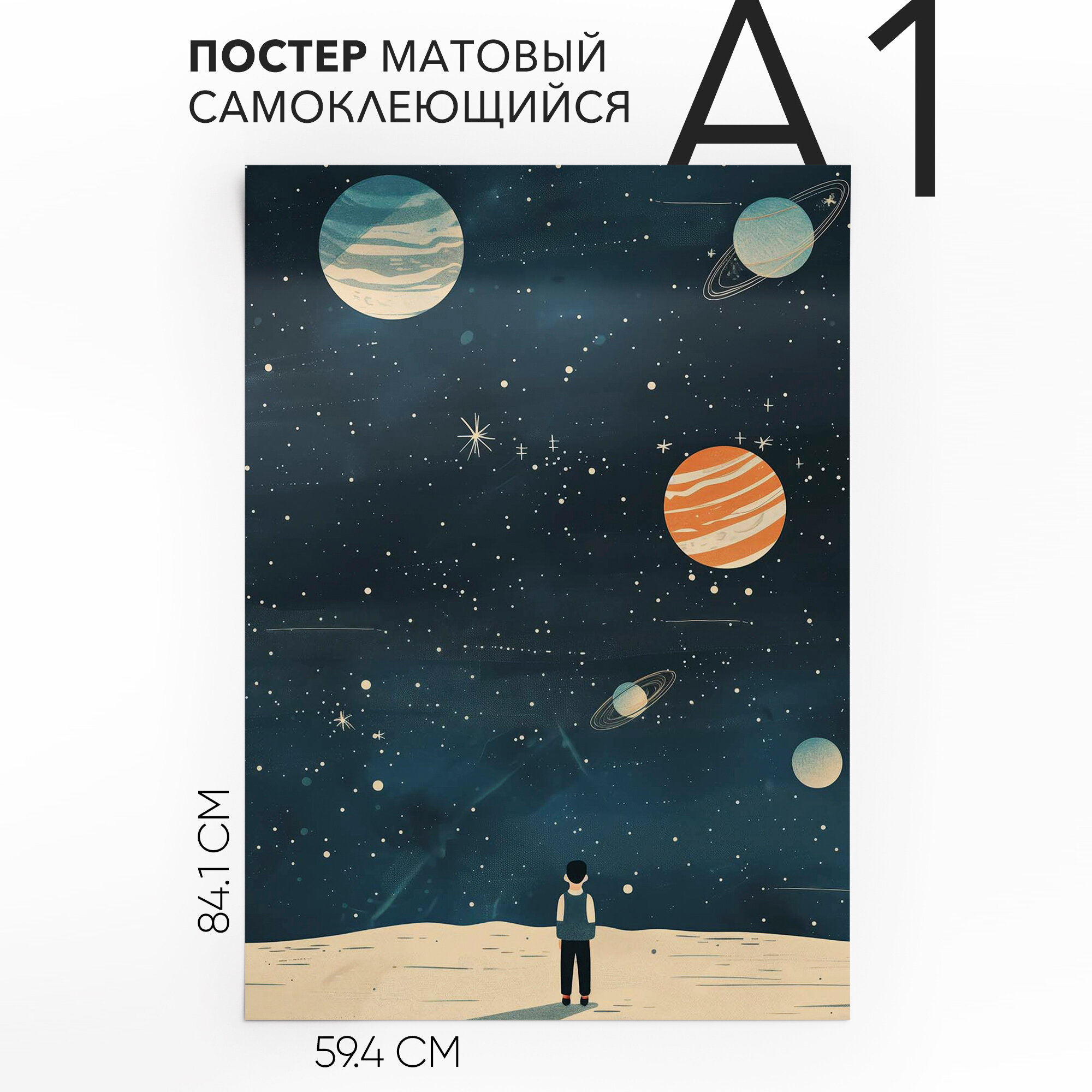 Картины постеры на стену самоклеящийся, большой A1 Космос, влагостойкий, для декора