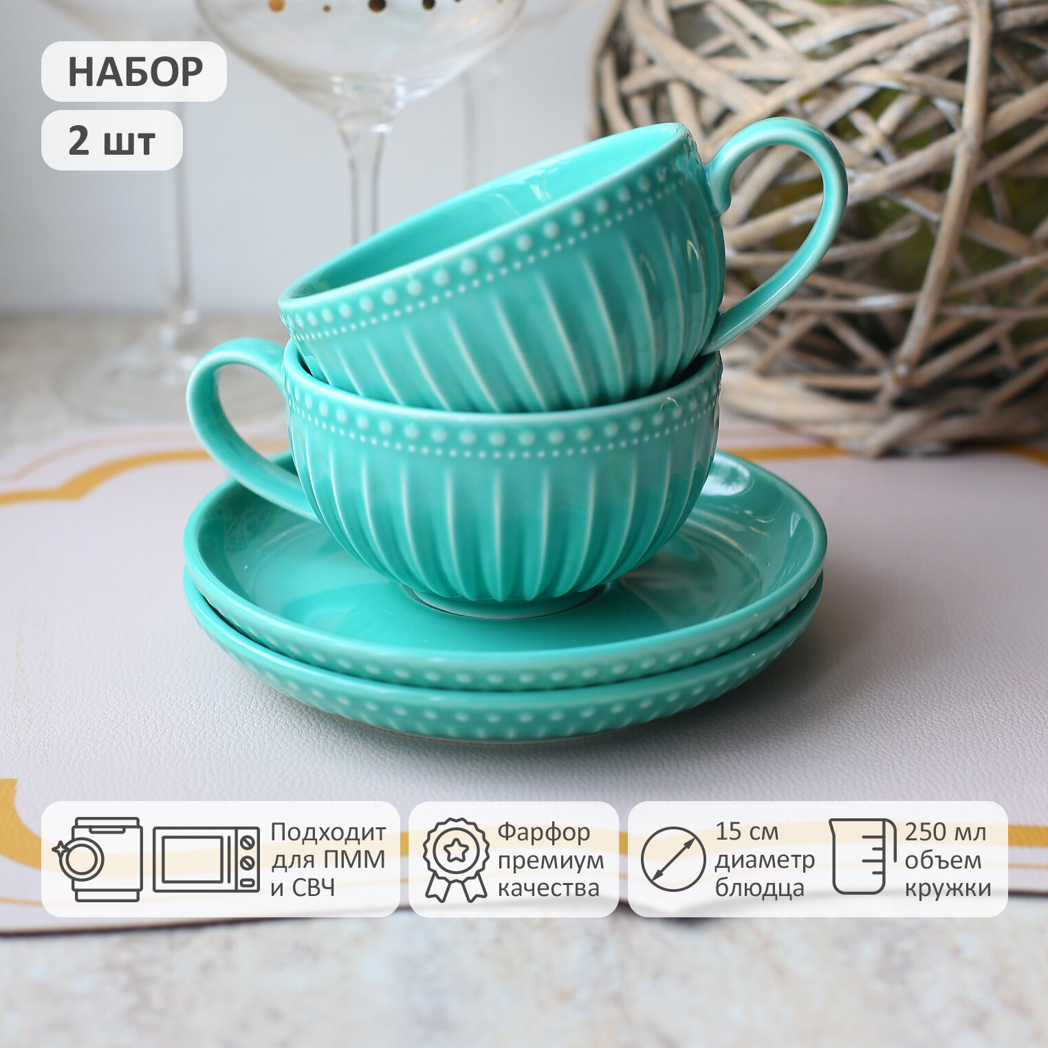 Набор чайных пар из фарфора "Beautiful patterns" на 2 персоны 250 мл
