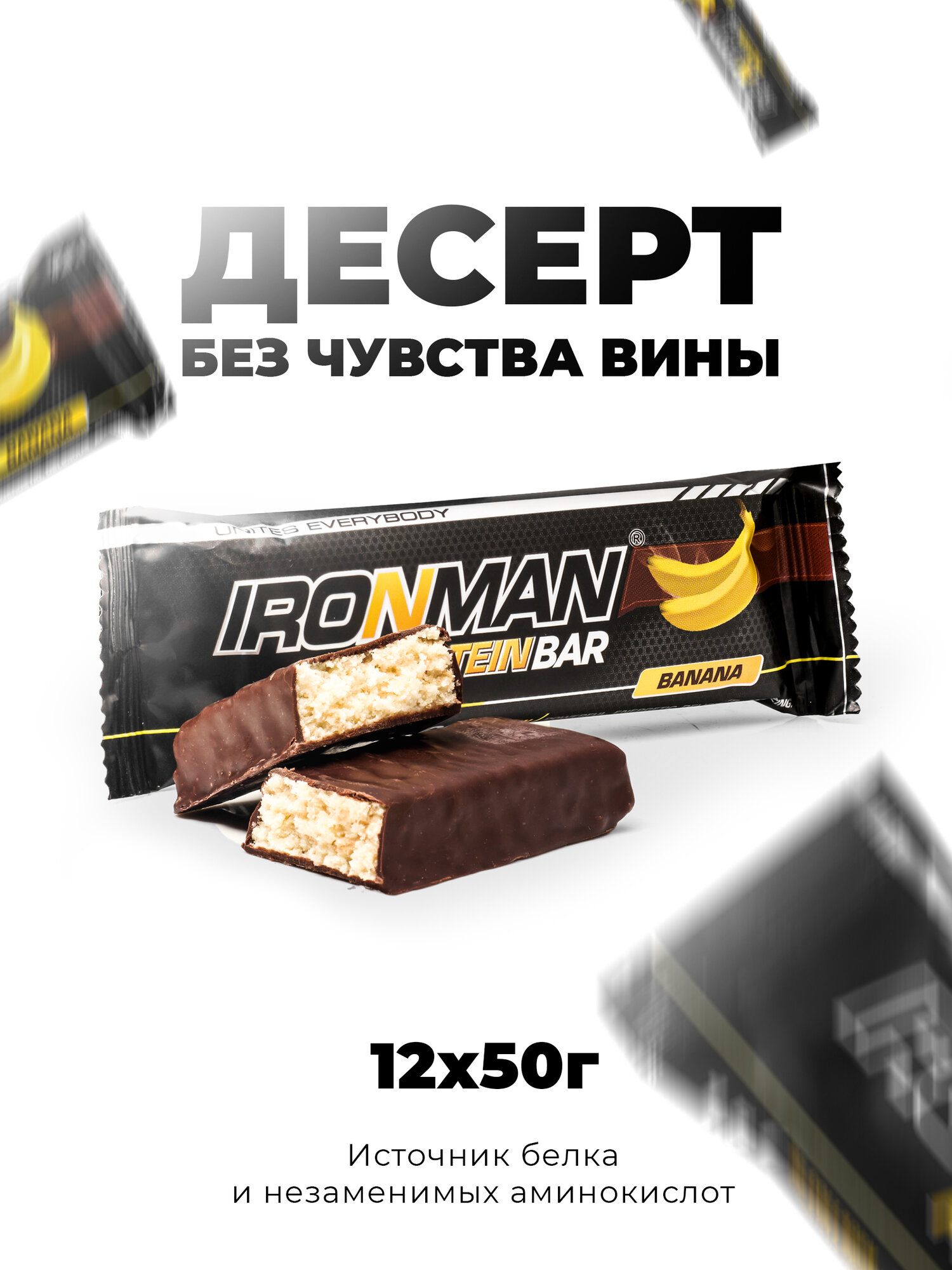 Протеиновый батончик IronMan PROTEIN BAR с коллагеном, банан, 12 шт.