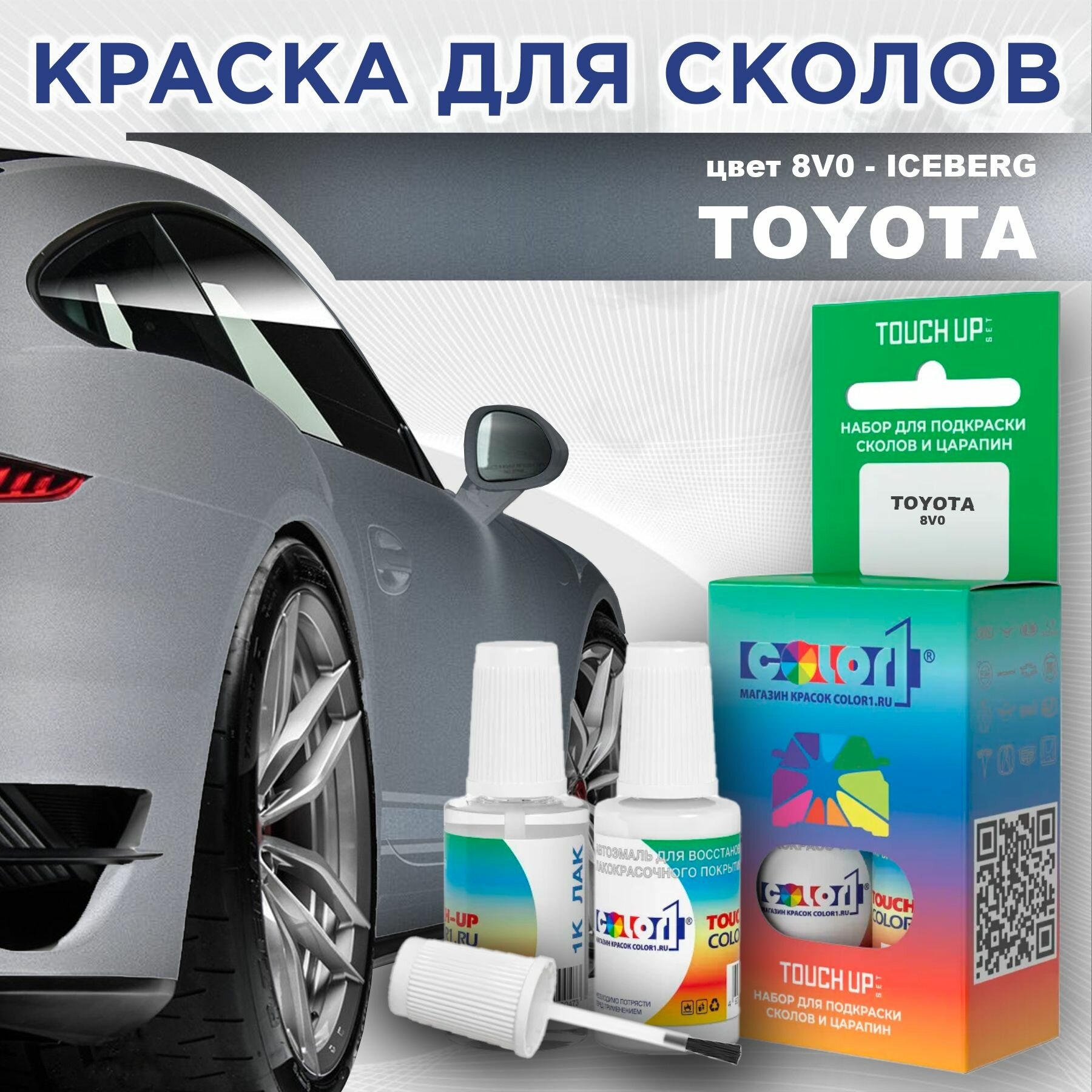 Краска для сколов во флаконе с кисточкой COLOR1 для TOYOTA - ICEBERG, цвет 8V0