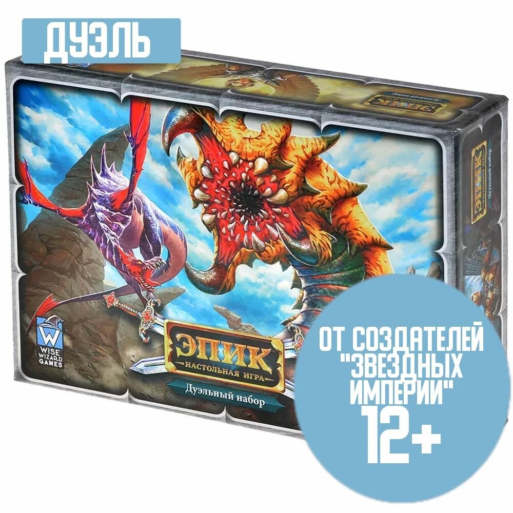 Настольная игра Эпик: Дуэльный Набор