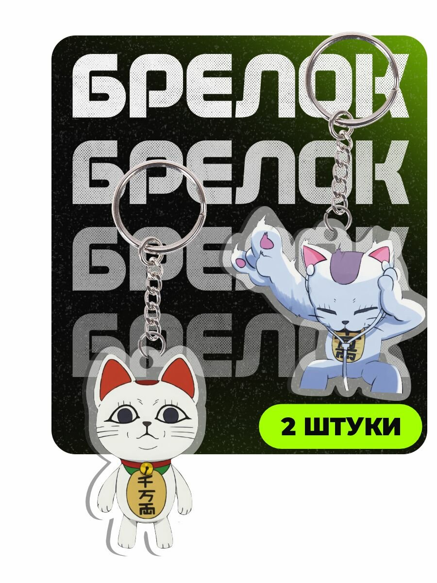 Брелок