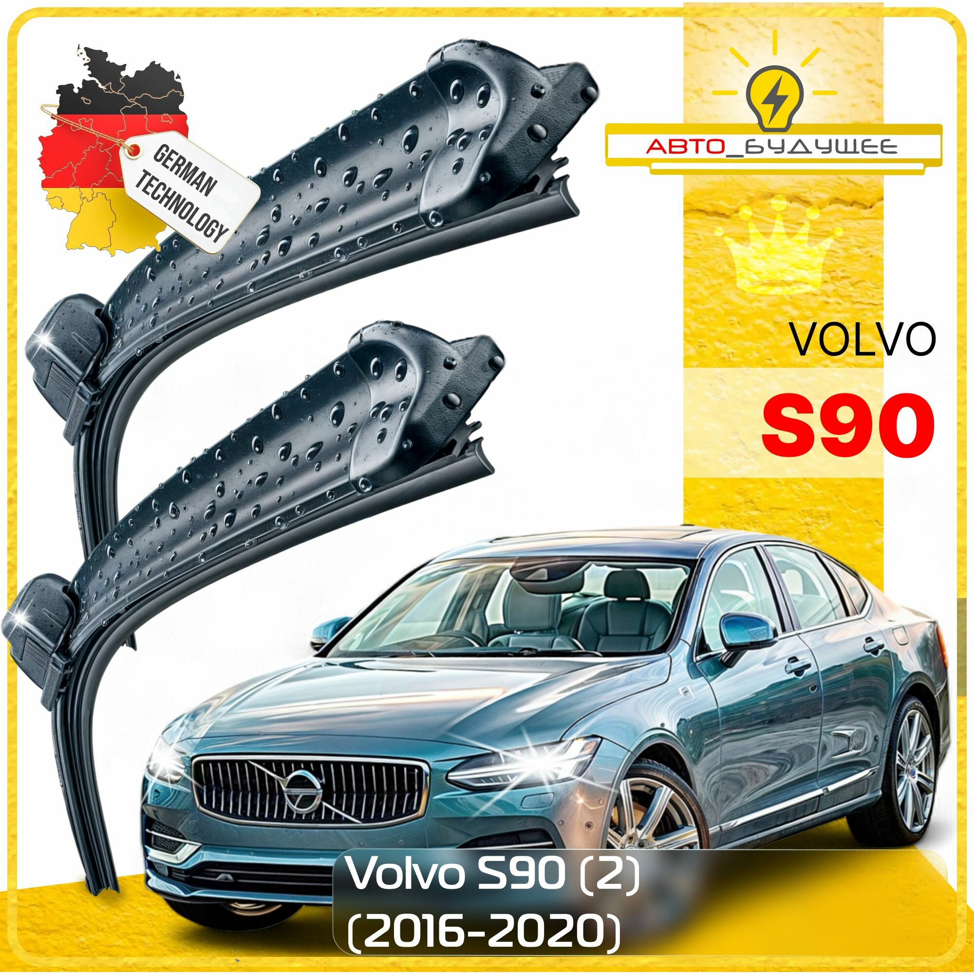 Дворники Volvo S90 (2) Вольво С90 2016 2017 2018 2019 2020 Щетки стеклоочистителя бескаркасные автомобильные 650мм-500мм к-т 2шт.