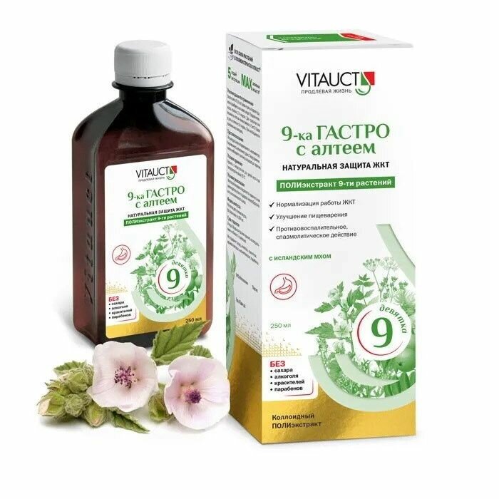 9-ка гастро с алтеем 250 мл