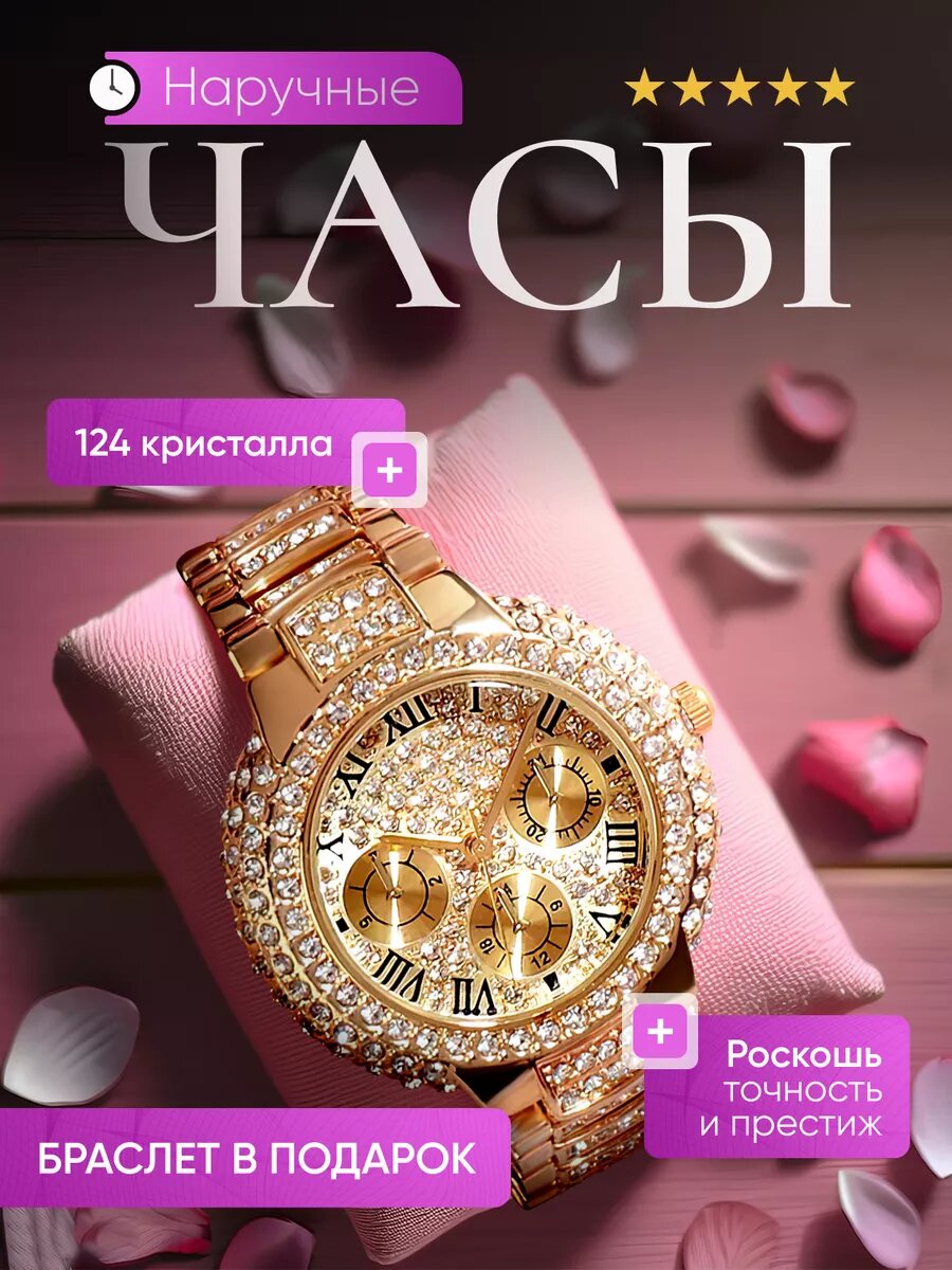 Наручные часы