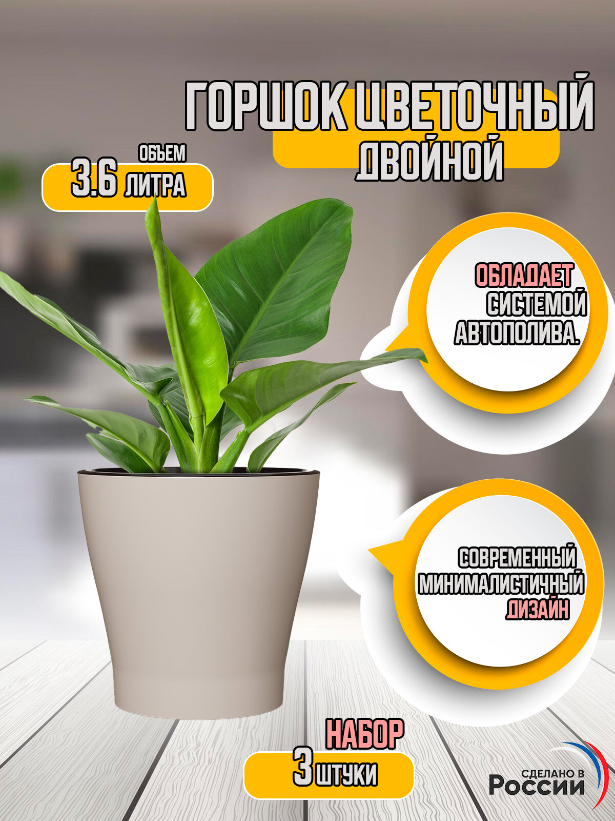 Горшок цветочный "Лея" двойной 3.6л, набор 3 штуки