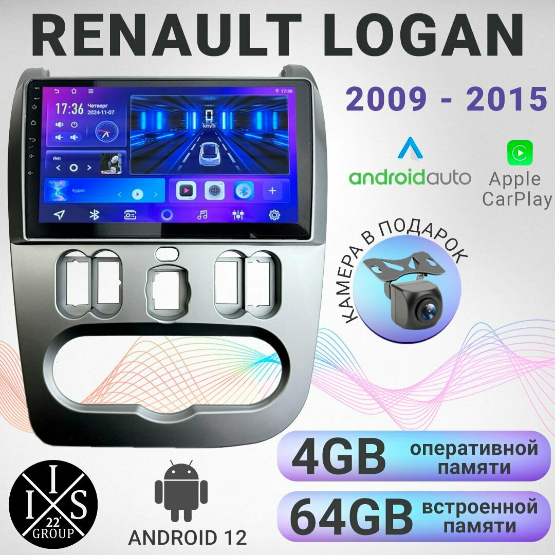 Магнитола Renault Logan (2009 - 2015) 9 дюймов, разрешение экрана 1280*720, Android 12, 4/64ГБ, чип-усилитель YD7389. Рено Логан. + Переходная рамка
