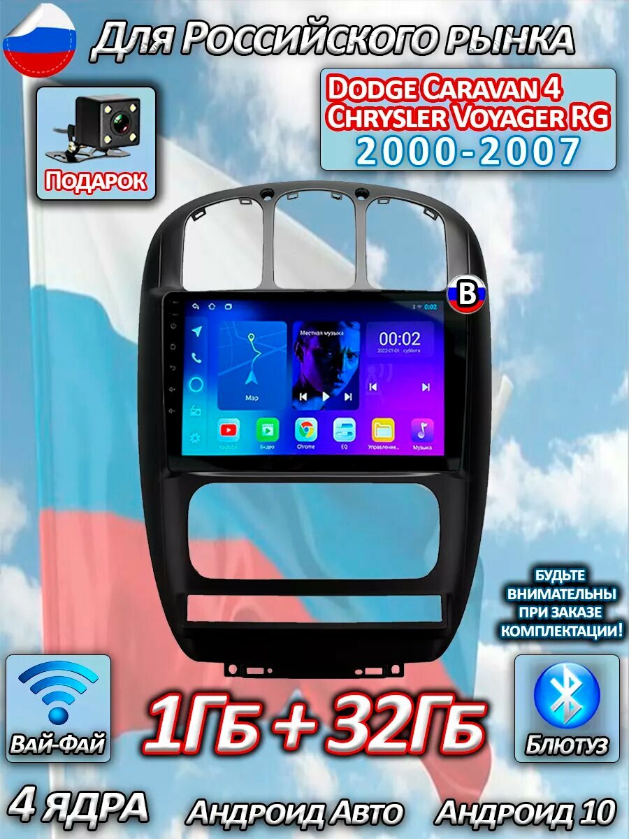 Магнитола ProMusic Lite для Dodge Caravan 4 2000-2007 1/32Gb, Bluetooth, FM/AM, GPS