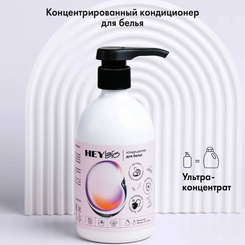 Кондиционер для белья АртЛайф Хэй Био, концентрат, без хлора, фосфатов, парабенов, 0,5 л