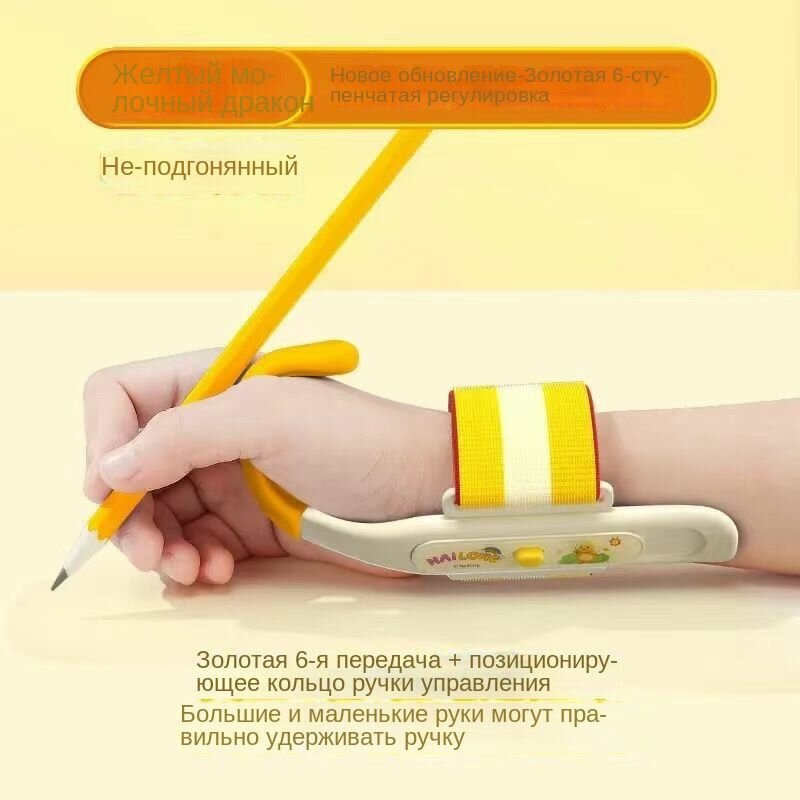 Ручка-корректор для запястья, предотвращающая защемление запястья.