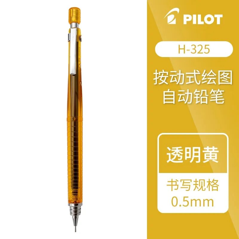 Карандаш механический Pilot H-325, желтый, 0.5 мм