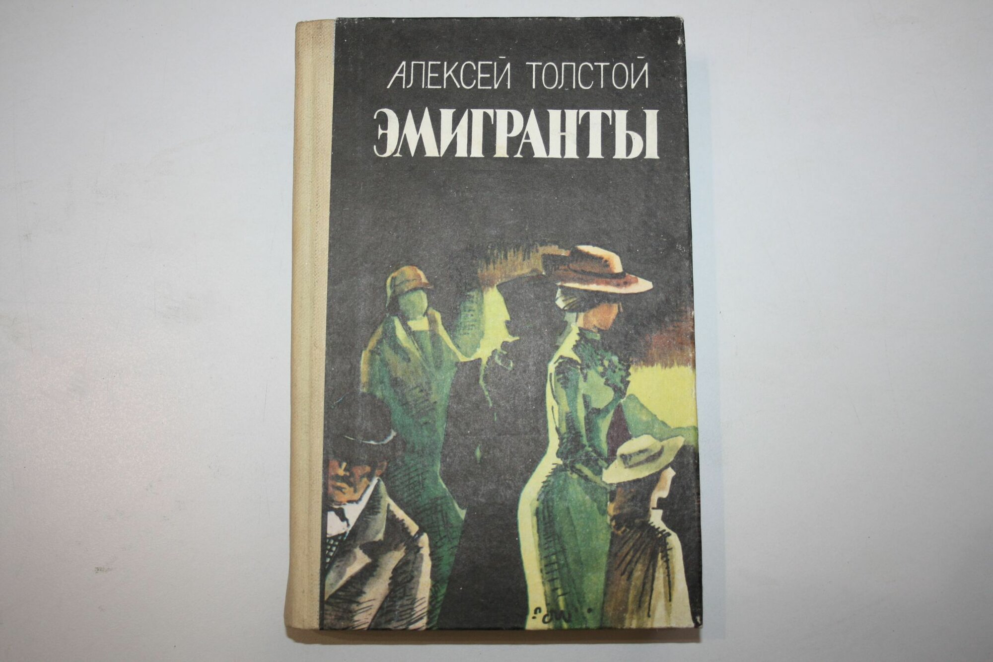 Эмигранты. Рассказы и повесть советского писателя