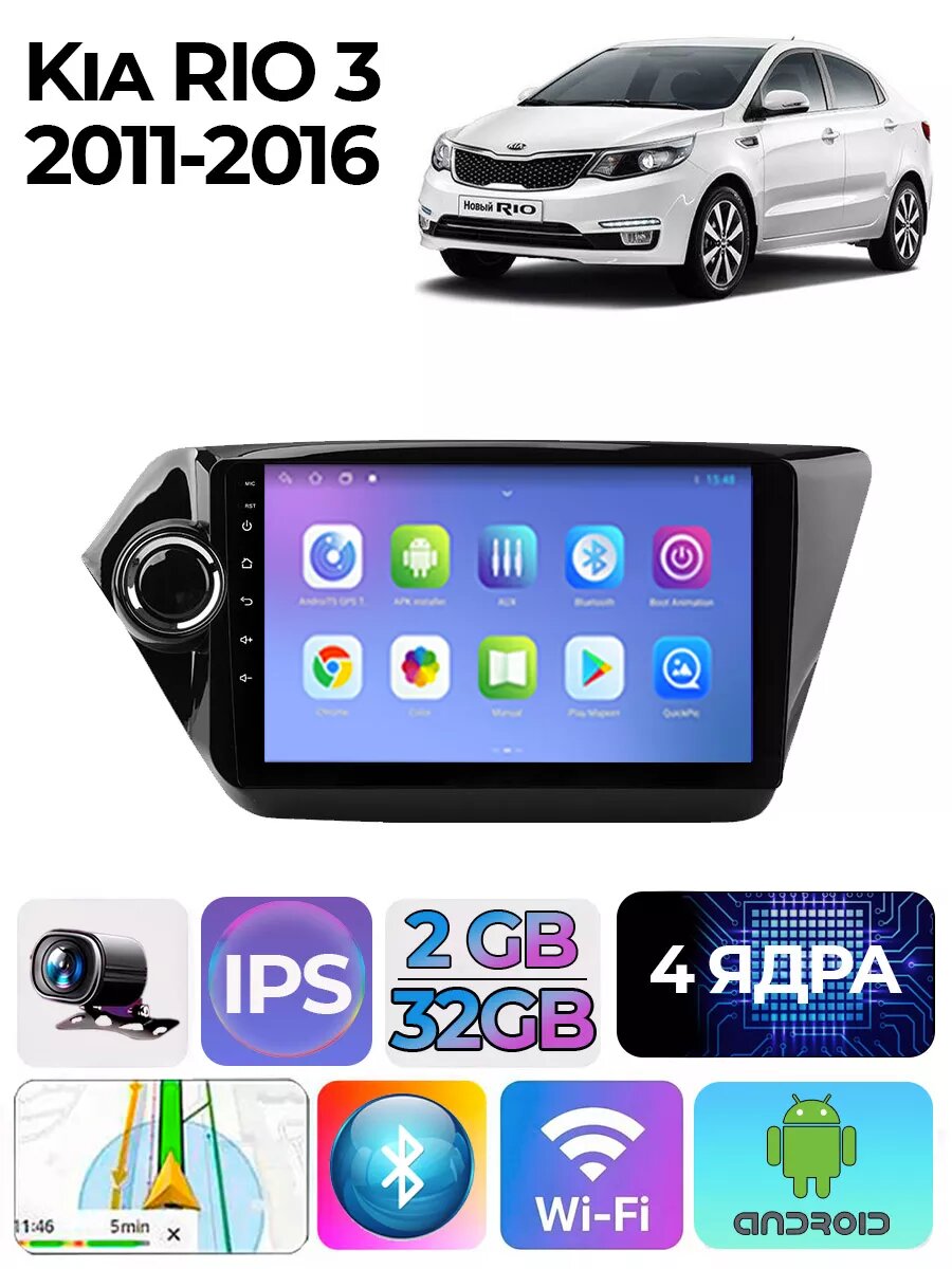 Магнитола Kia RIO 3 2011-2016 2/32GB