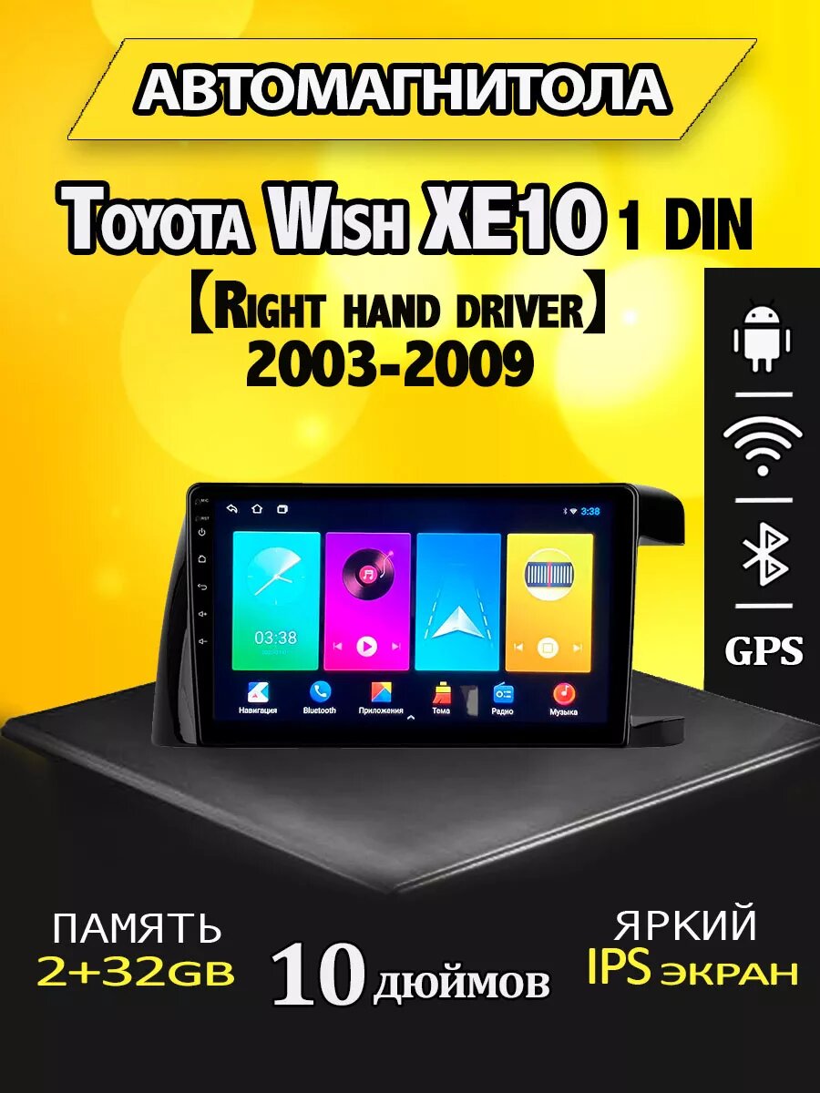 Магнитола Toyota Wish XE10 2003-2009 2/32GB