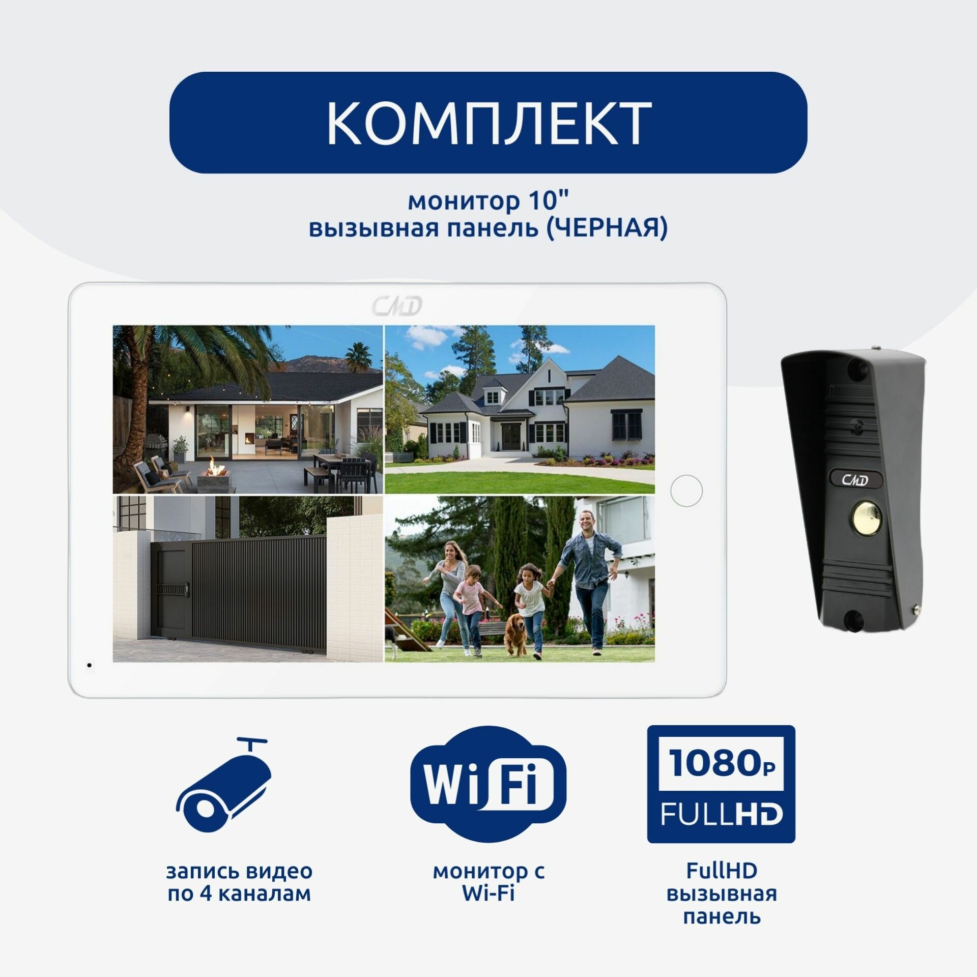 Комплект видеодомофона 10"и вызывной панели(серебро) CMD-VD109MK-DVR FullHD Wi-Fi 10 дюймов для квартиры, дома и офиса. Запись фото, видео. Встроенный координатный модуль.