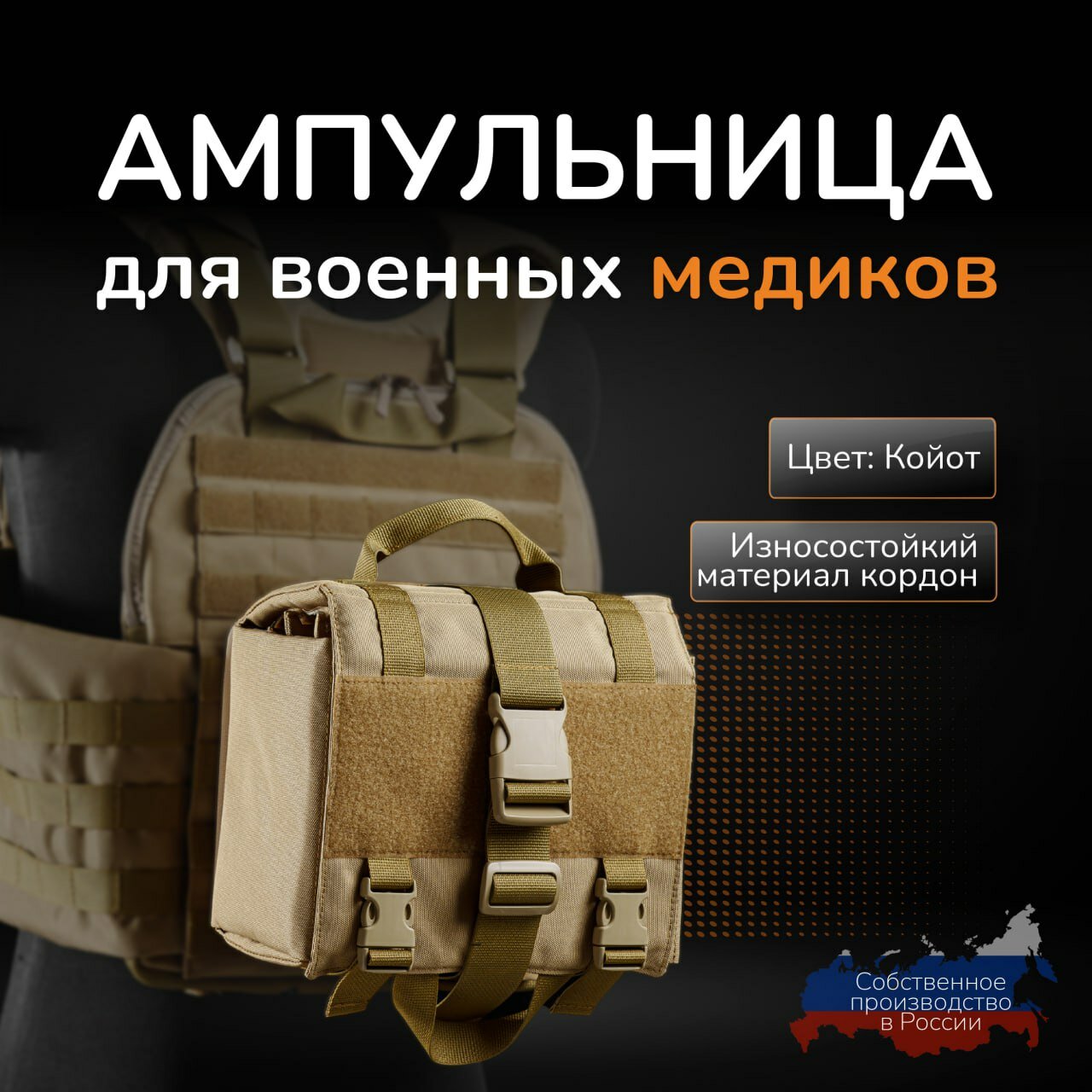 Тактическая медицинская сумка ампульница Медицинский подсумок аптечка