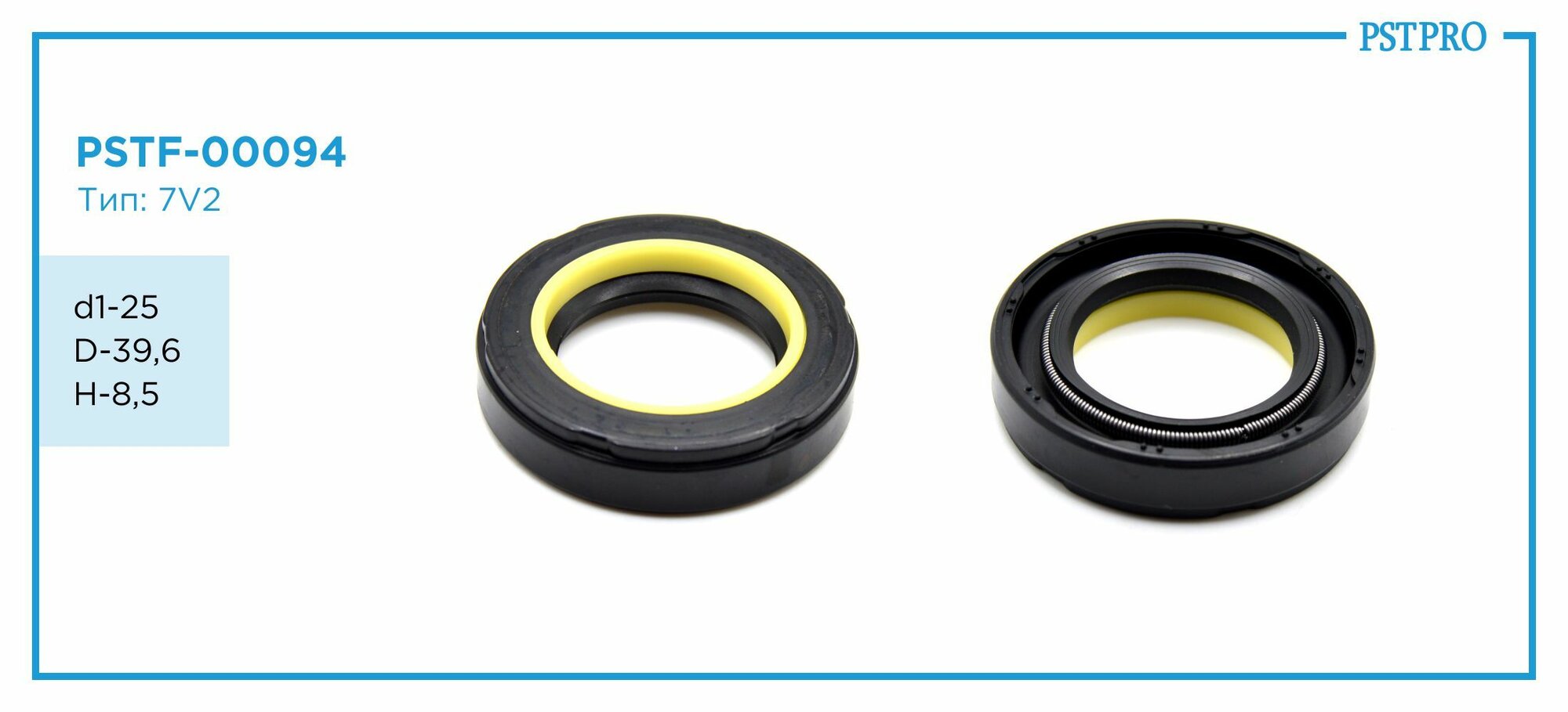 Сальник рулевой рейки PSTF-00094 d1-25 D-39,6 H-8,5 Тип: 7V2