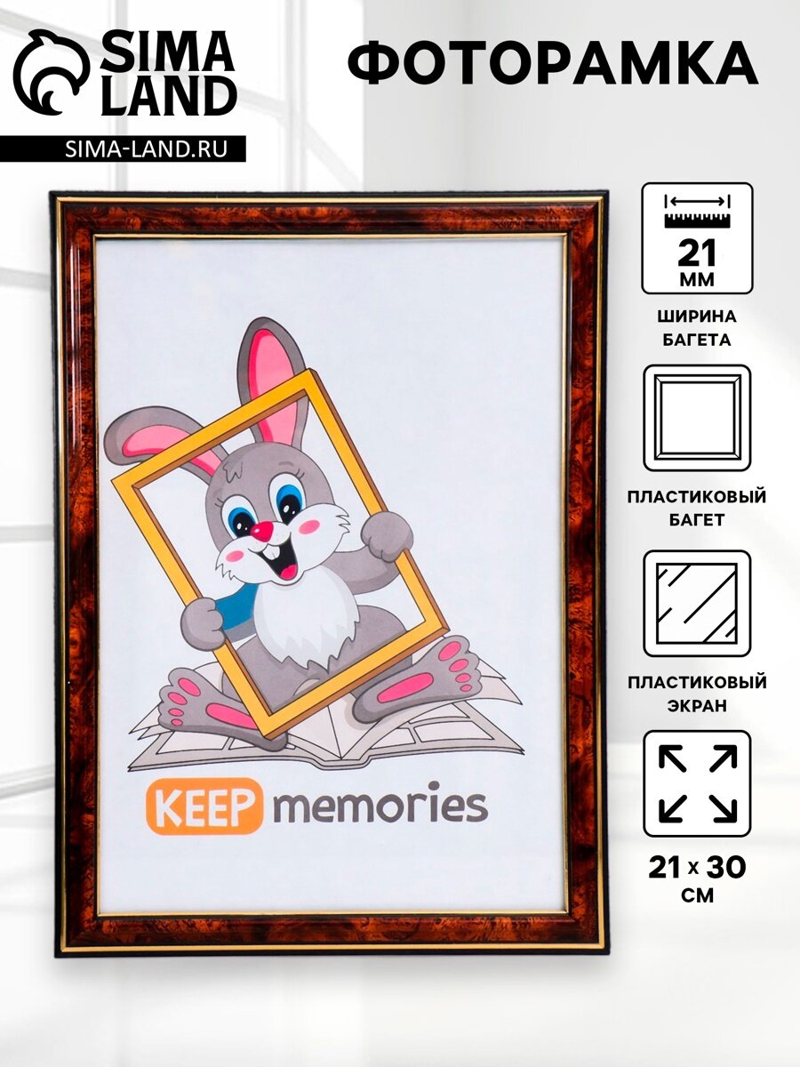 Фоторамка пластик 21х30 см темный орех 282