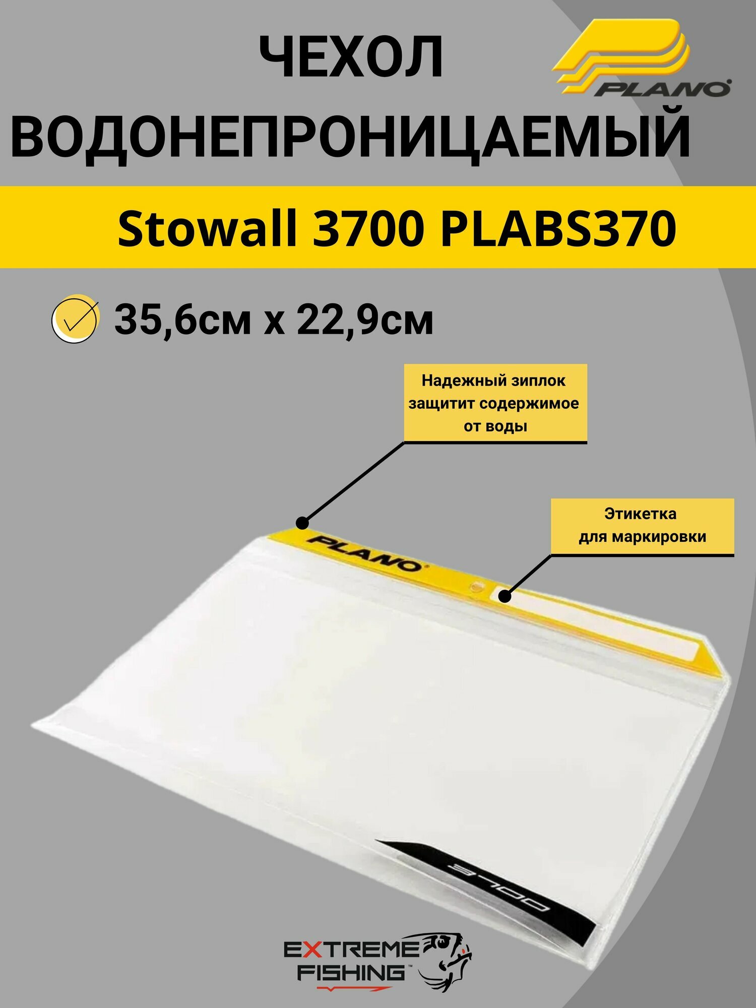 Чехол водонепроницаемый Plano Stowall 3700 PLABS370 (1563738)