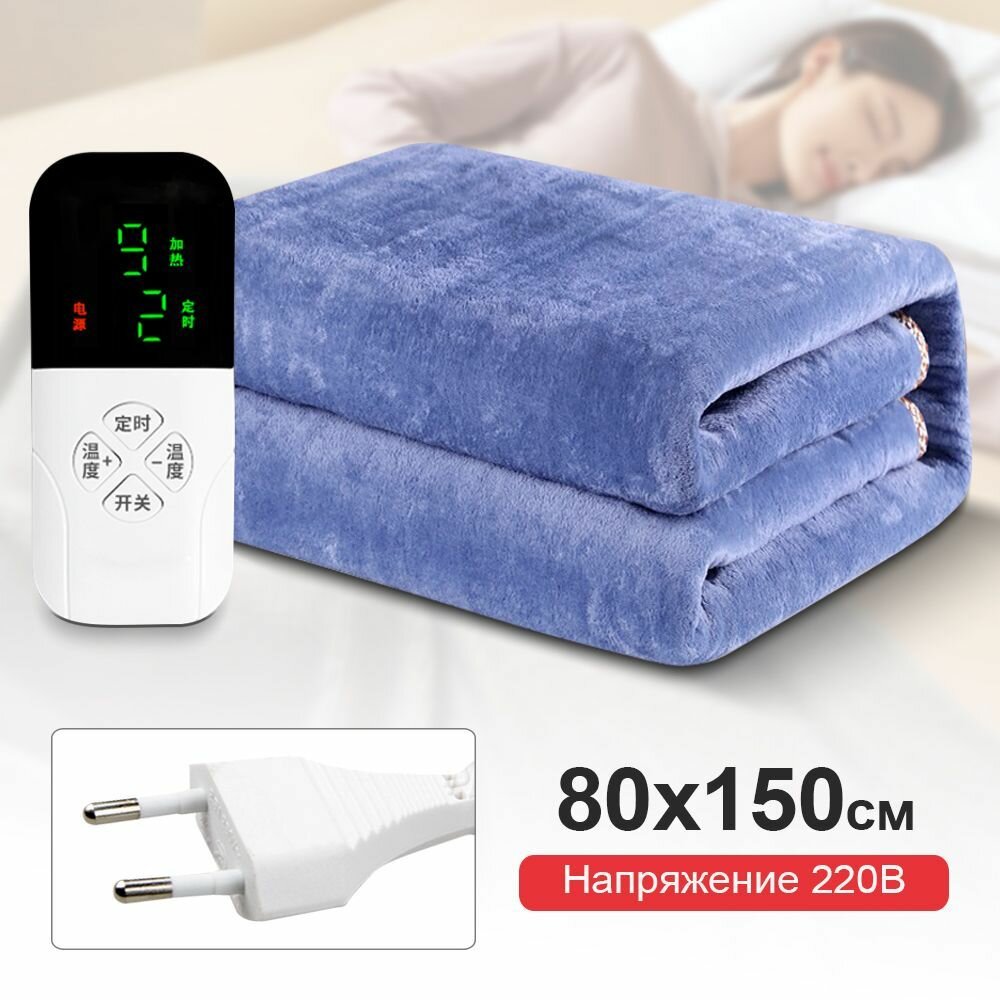 Одеяло с подогревом электрическое инфракрасное с 9 температурными режимами бархатное 140 W 80х150 см