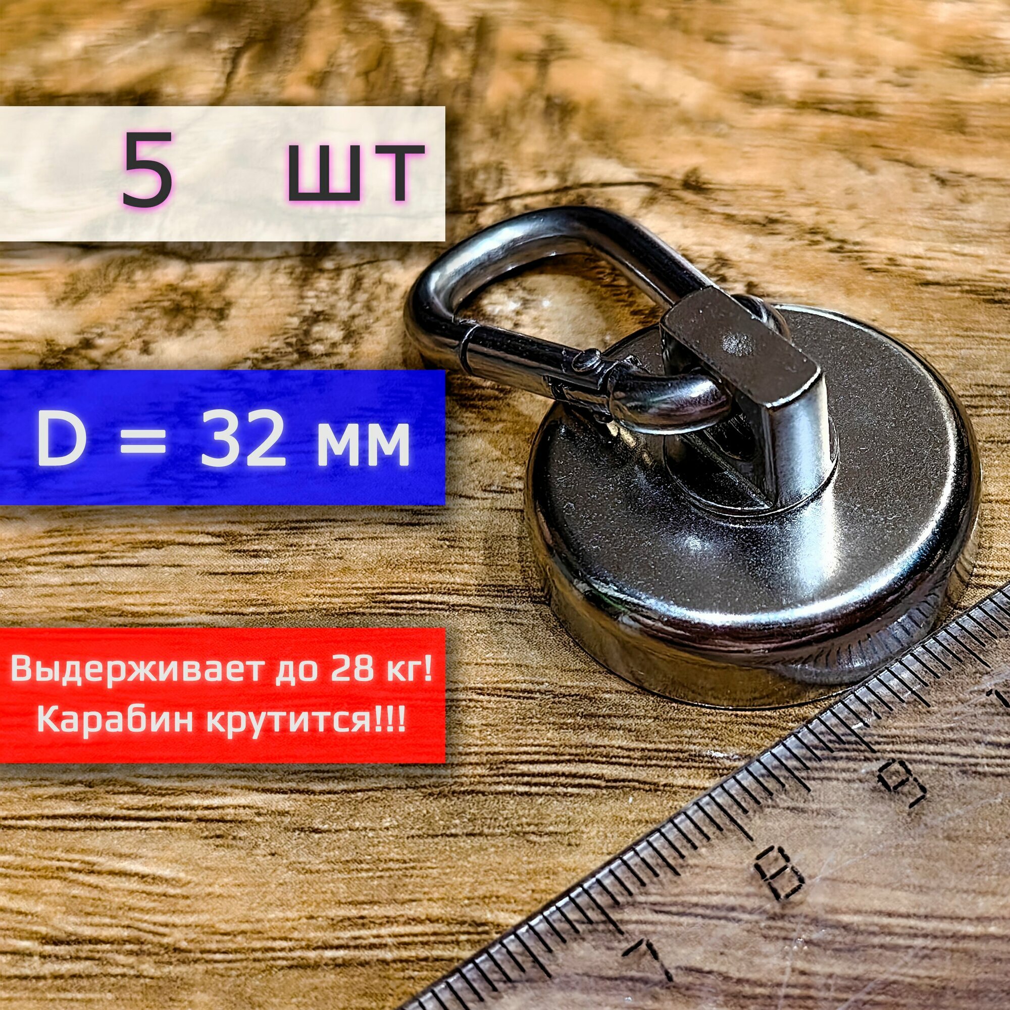 Магнитное крепление с подвижным карабином (магнит с карабином), ширина 32 мм, выдерживает до 28 кг (5 шт)