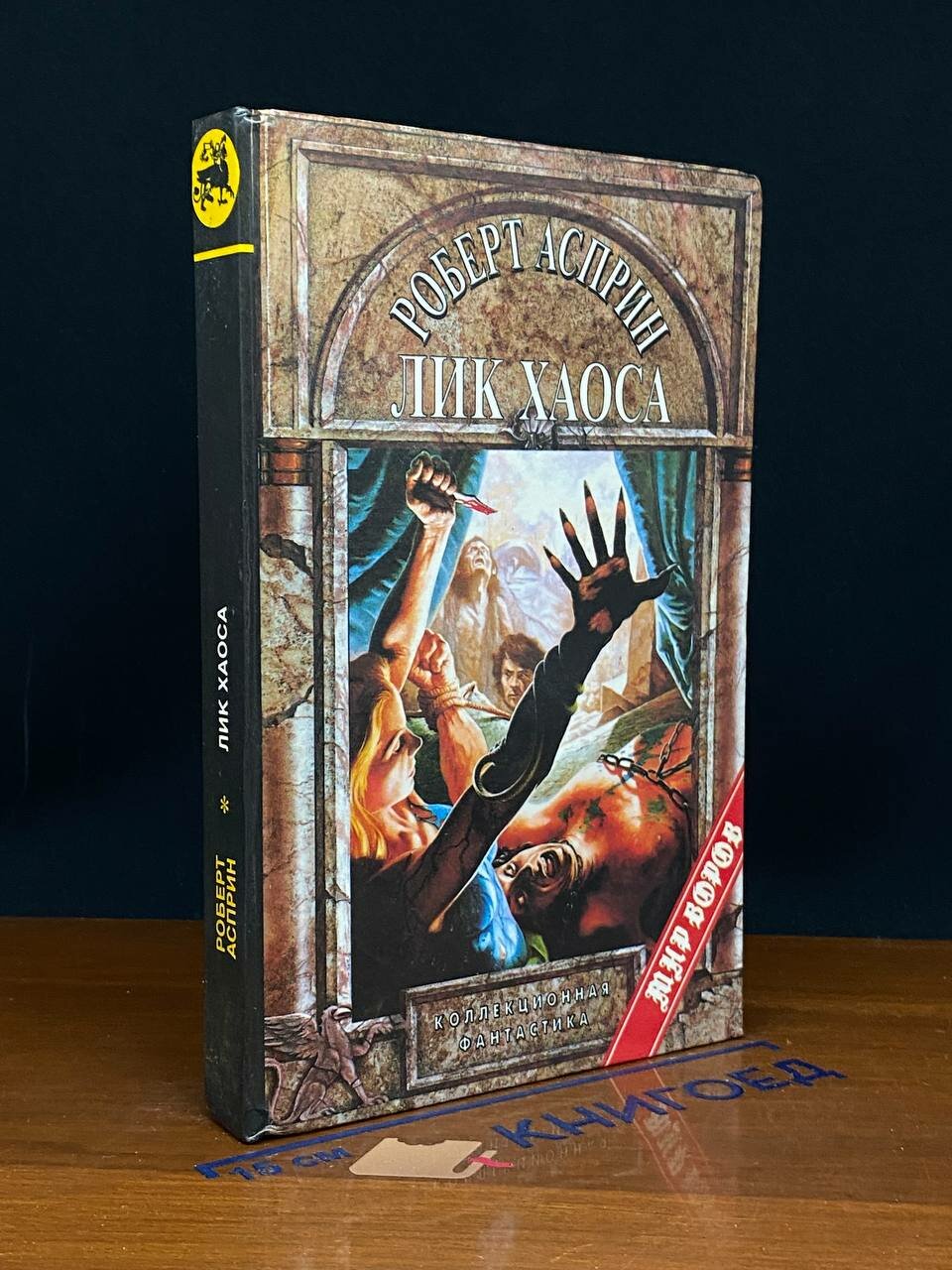 Книга. Лик хаоса 1996 (2042296663734)