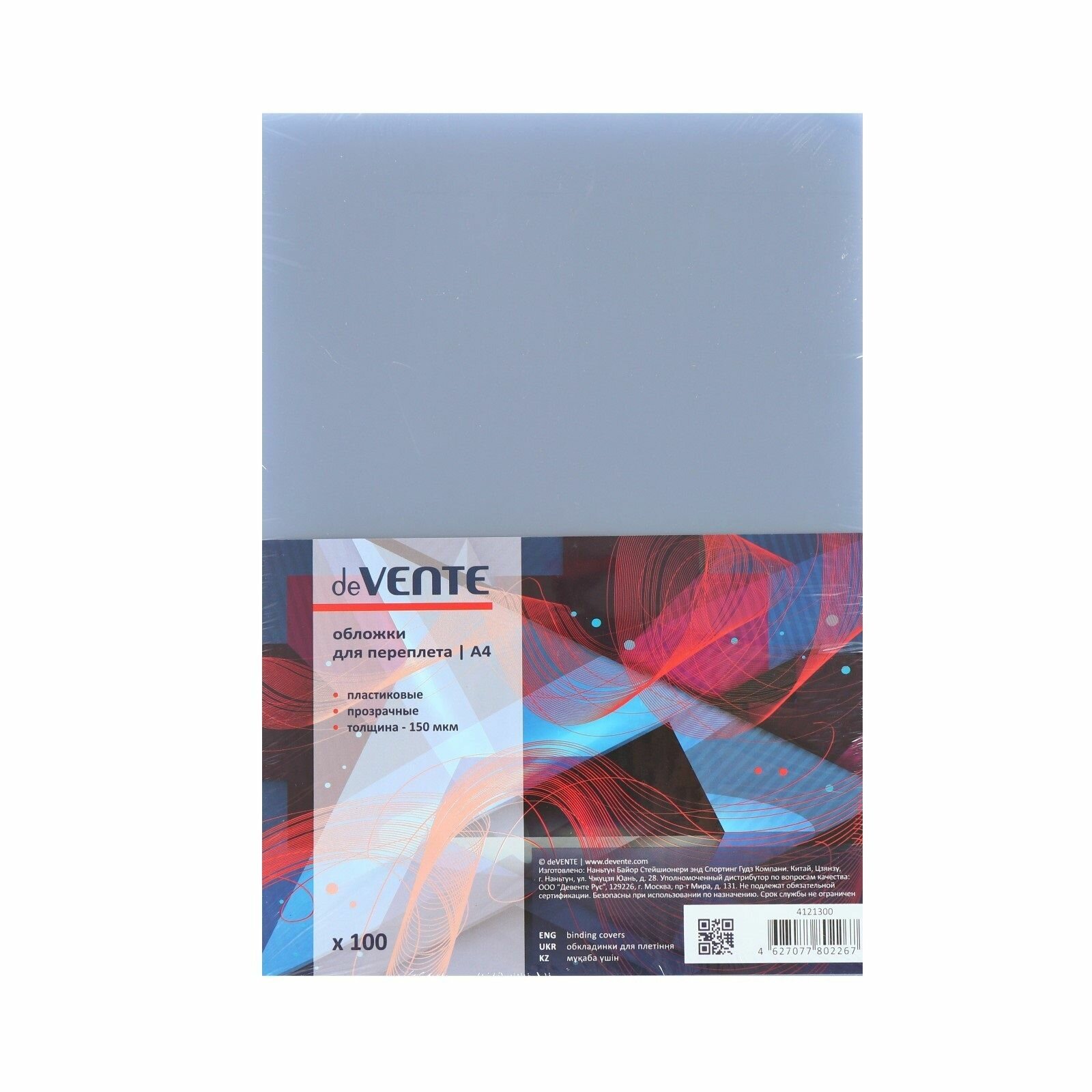 Обложки для переплёта пластиковые А4, 150 мкм, прозрачные, 100 штук