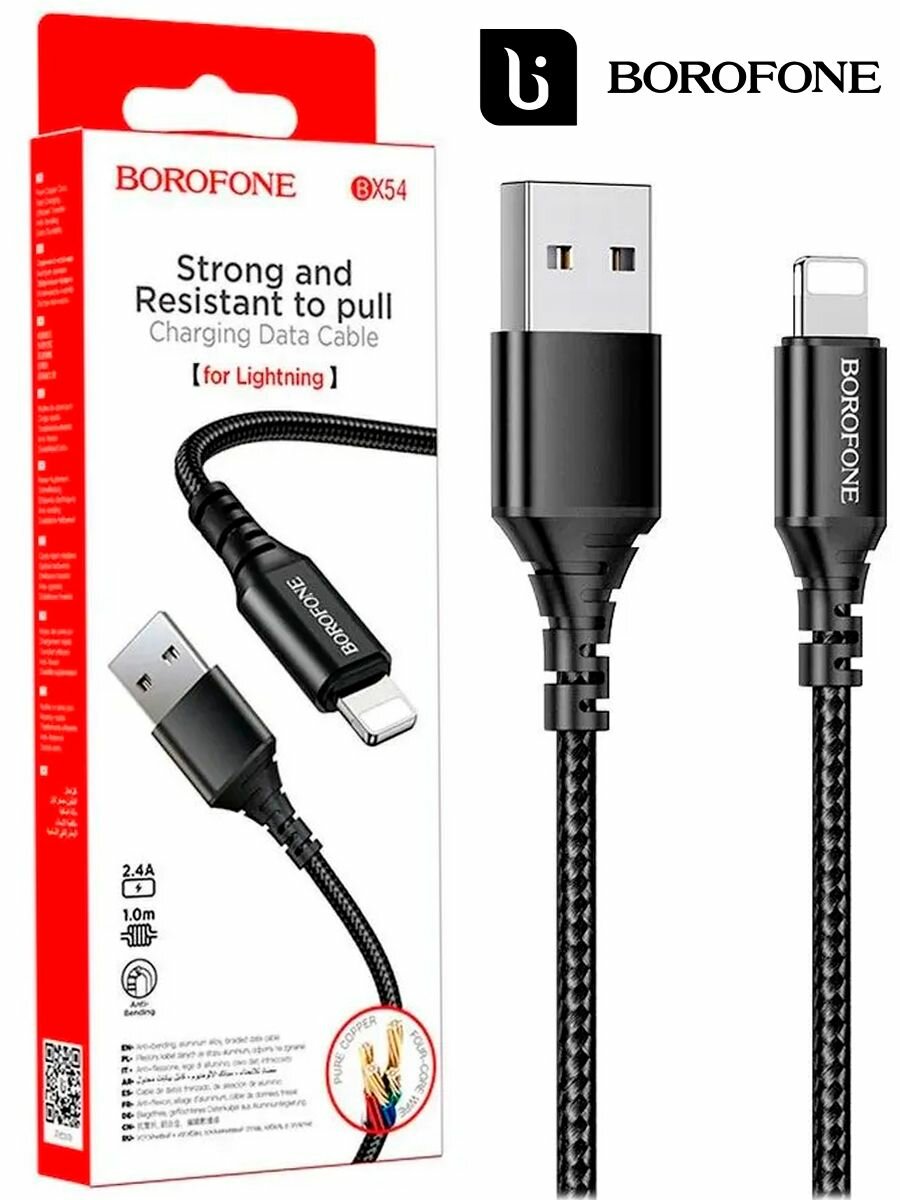 Кабель BOROFONE BX54 (2шт.) Apple Lightning / USB 2.0 Type-A для быстрой зарядки смартфонов Apple iPhone (select models)