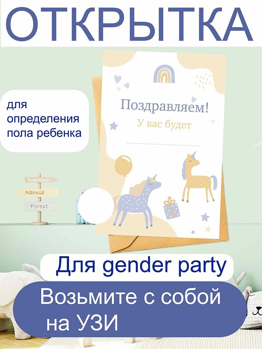 Гендерная открытка для узи чтобы определить пол ребенка для гендер пати "Лошадки"