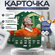 Футбольная карточка Кёйт 87 А4