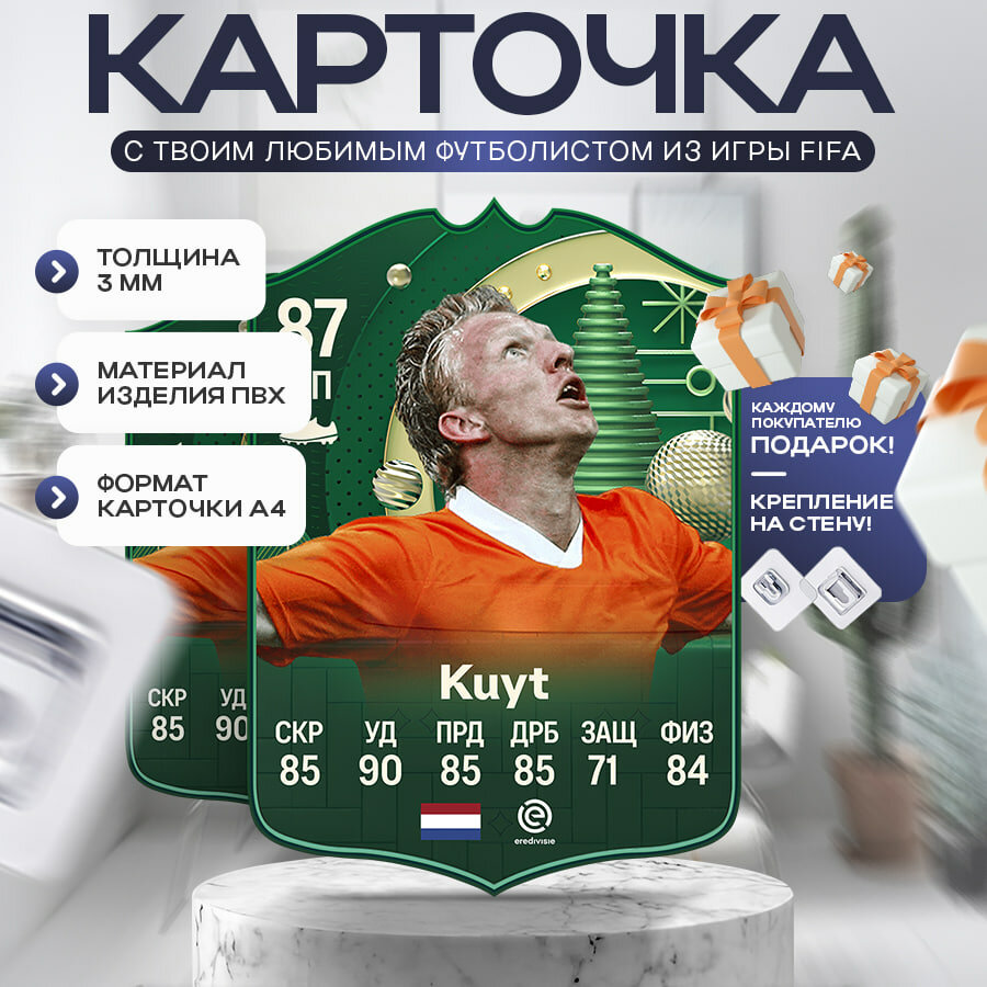 Футбольная карточка Кёйт 87 А4