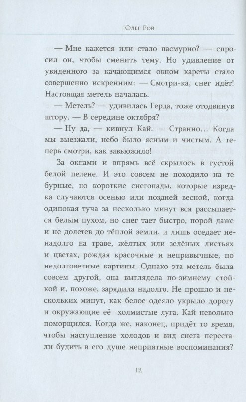Сердце Кая — фото 1