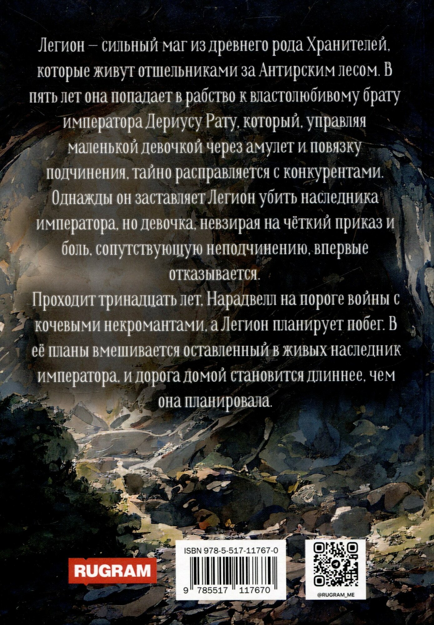 Из рода хранителей магии — фото 1