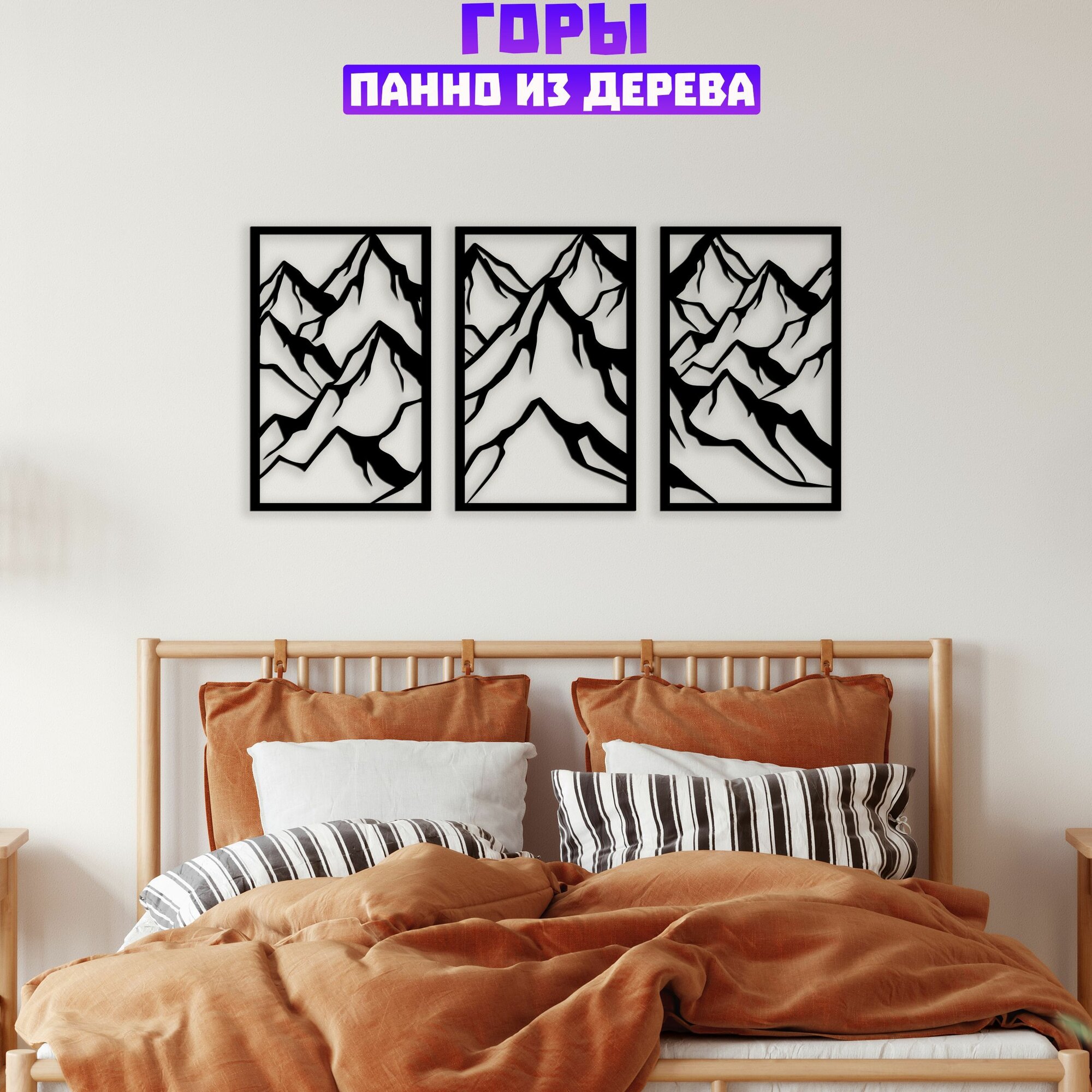 Декор на стену "Горы", декорация настенная, панно из дерева (Альпинизм)