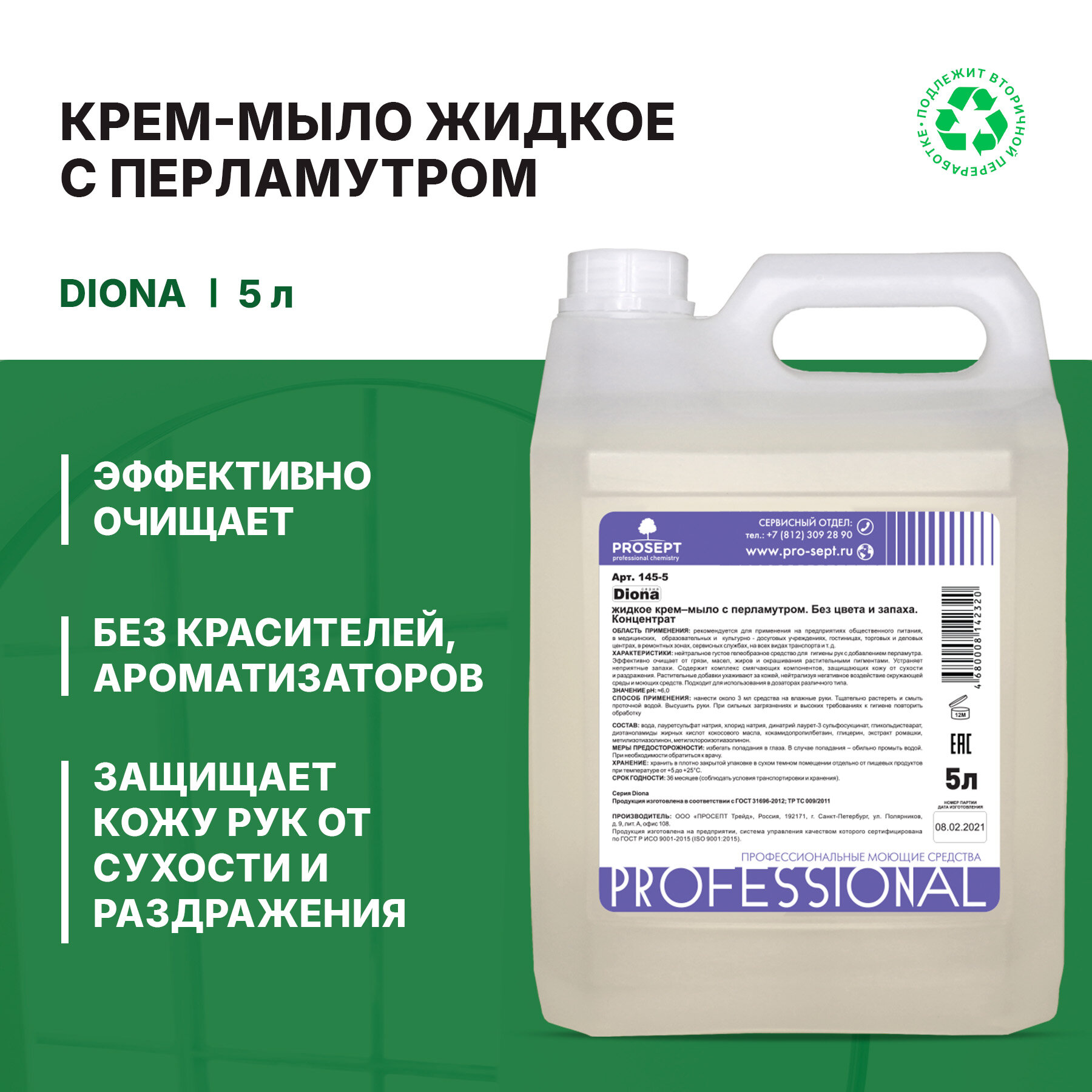 Жидкое крем-мыло с перламутром в канистре Prosept Diona (5л) без запаха