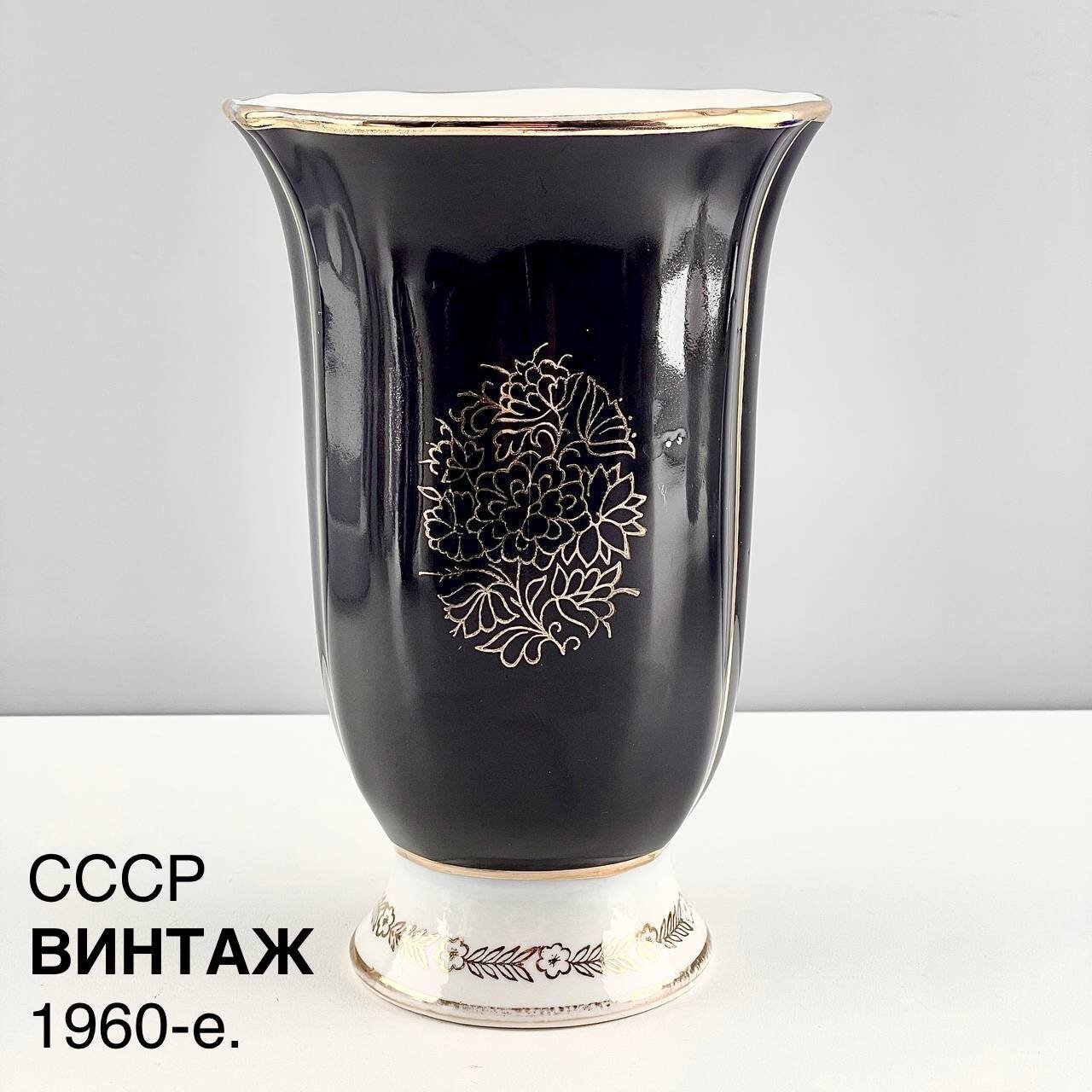 Винтажная ваза "Семейное древо". Фарфор ЛФЗ. Автор формы - С. Яковлева. СССР, 1960-е.