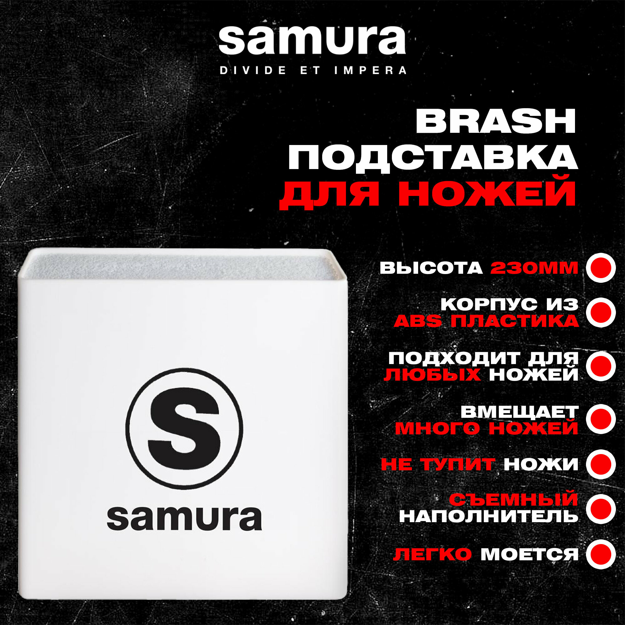 Подставка универсальная для ножей Samura, 230x225x82 мм, пластик (белая), KBH-101W