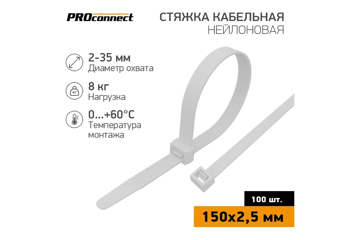 PROCONNECT Нейлоновая кабельная стяжка 150x2,5 мм белая 100 шт/упак для монтажа кабелей