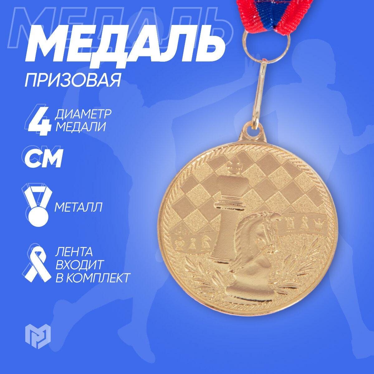 Сима-ленд Медаль тематическая 175 "Шахматы", диам. 4 см, цвет зол