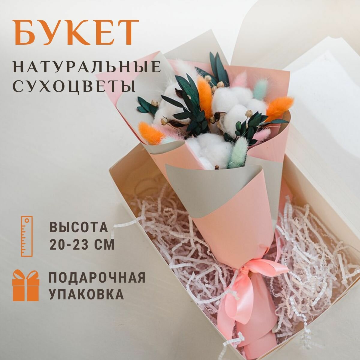 Сухоцветы букет Trava Decor в подарок, на свадьбу
