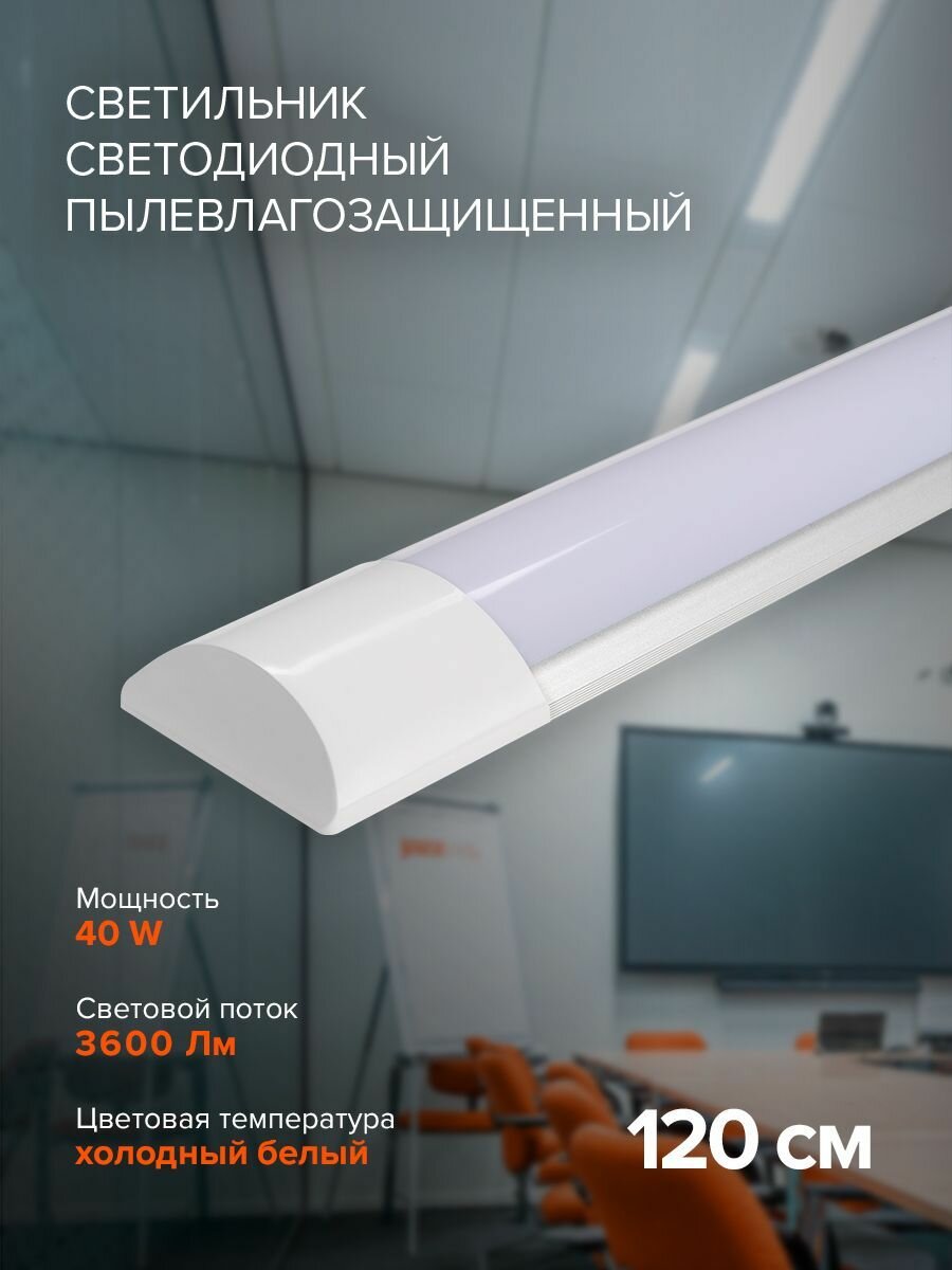 Накладной / потолочный / линейный светильник Jazzway PPO-03 1200 40W 6500K