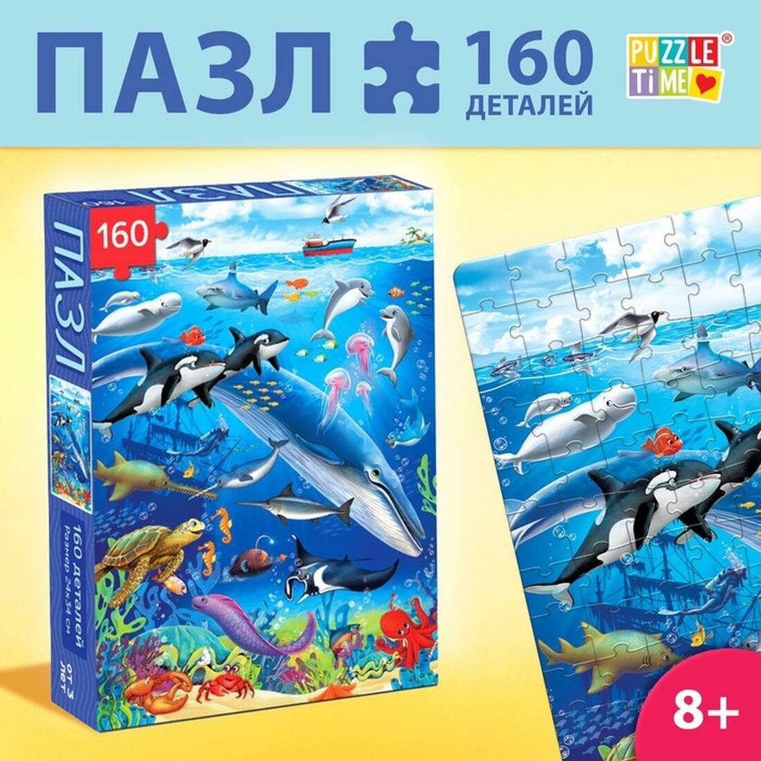 Пазл детский Puzzle Time "На глубине", 160 деталей, от 8 лет